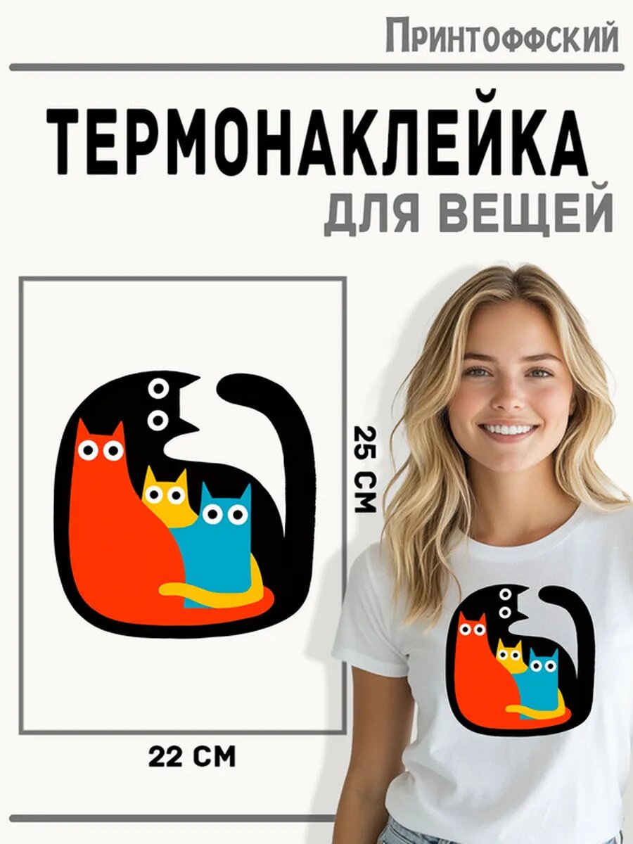 Термонаклейка для одежды и аксессуаров DTF-печать Кошки — фото 1