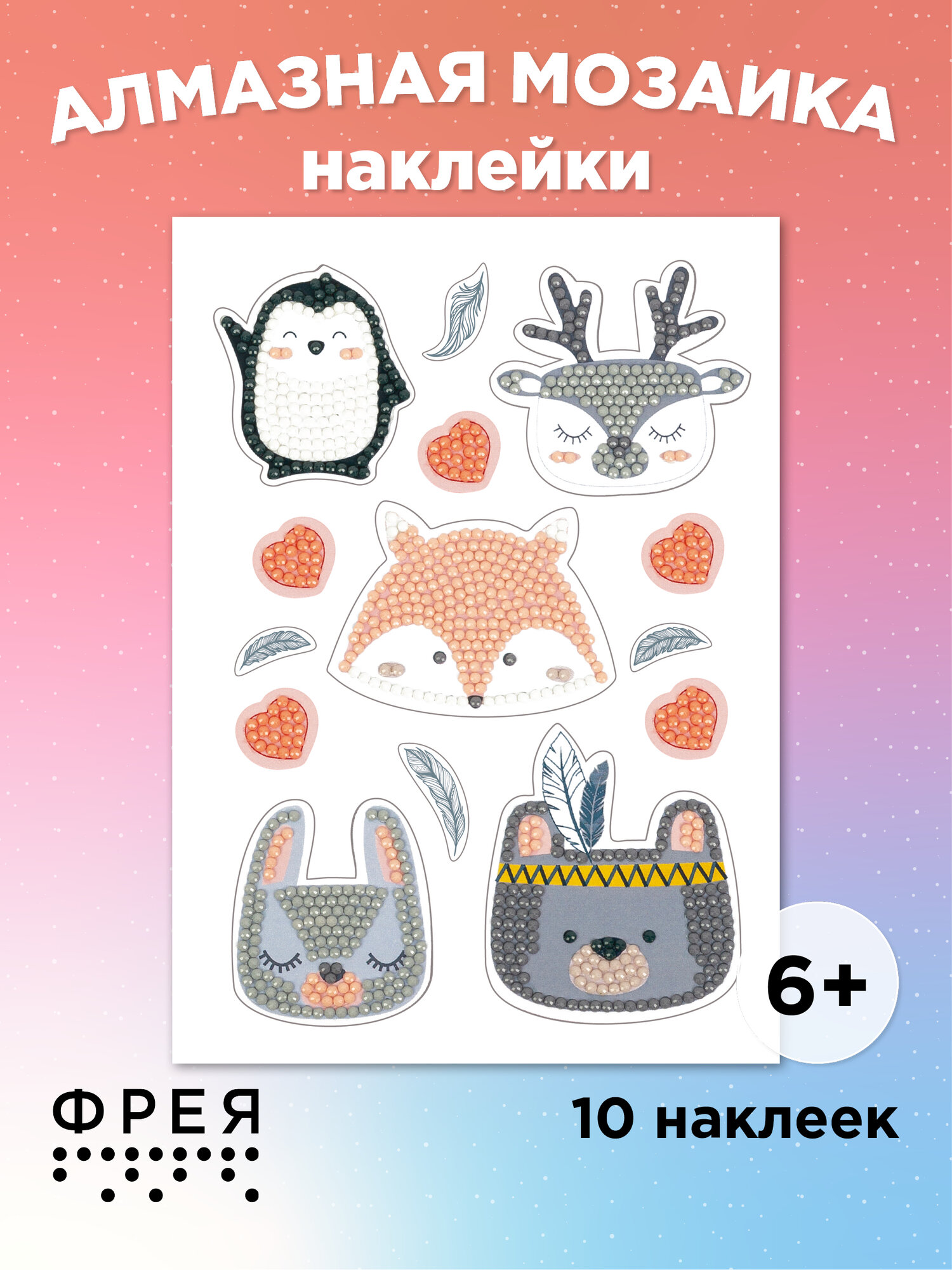 Алмазная (кристальная) мозаика "фрея" ALVN-101 наклейки "Животные. Сканди" 14 х 19.5 см