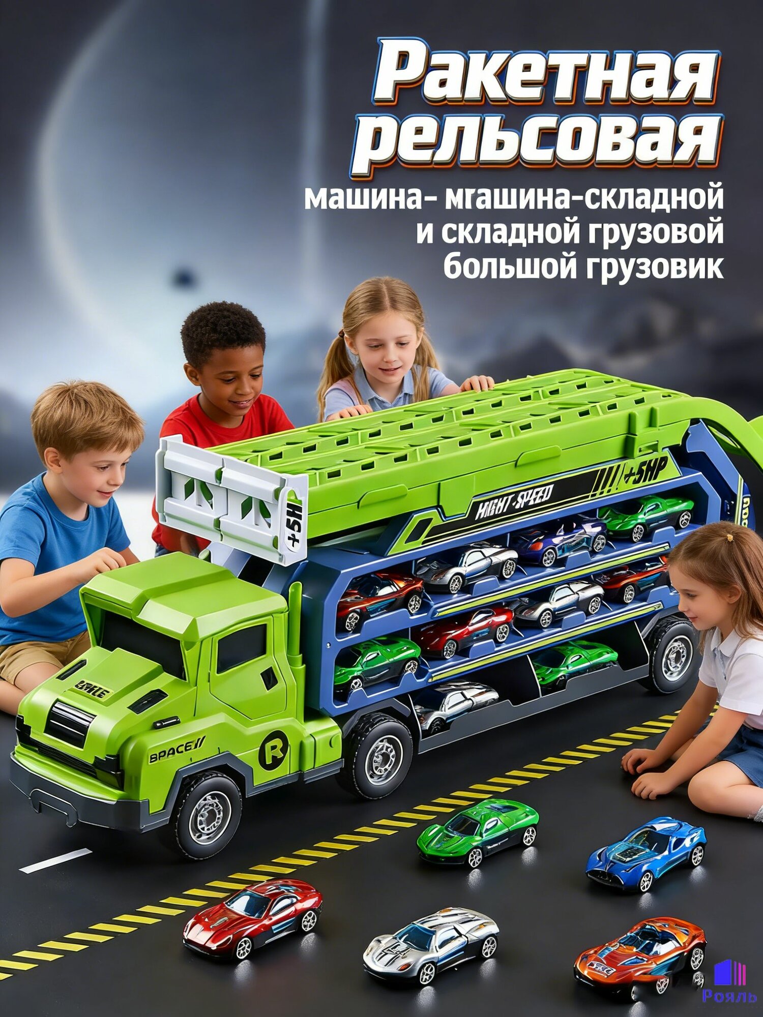 Трансформер-игрушка Грузовик-Ракета , инерционный, со складным треком, металлические детали, для детей 4-6 лет, развивающая (49 см)