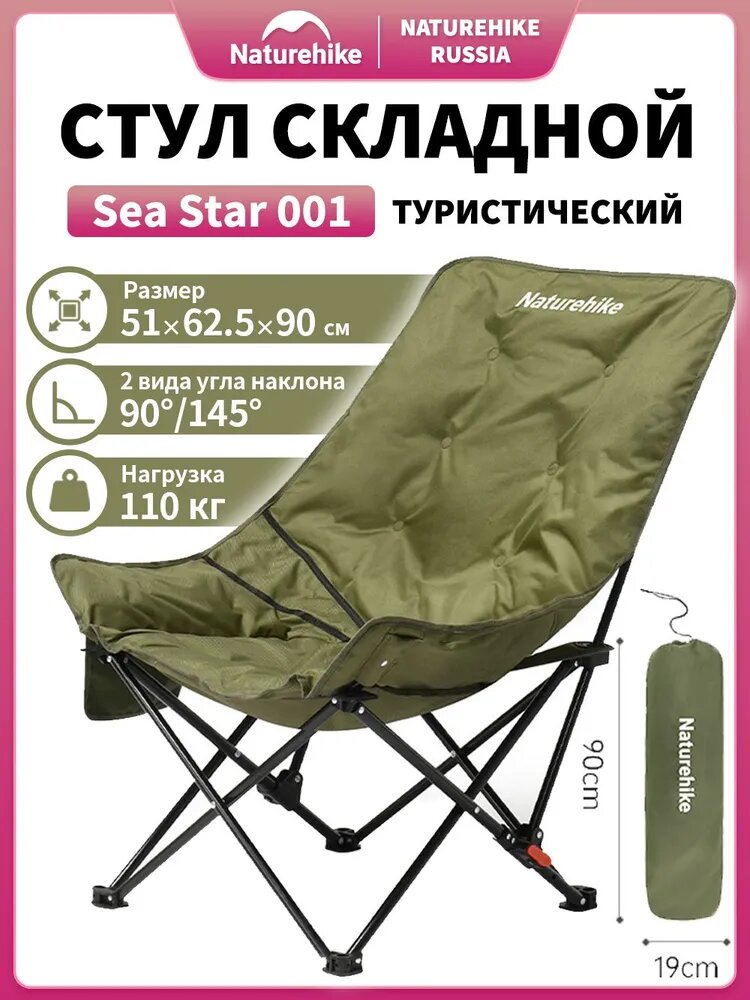 Naturehike Стул складной туристический51х62,5х90см см