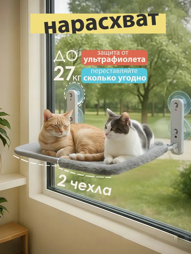 Гамак для кошек на присосках, Гамак для животных, Сталь, На окно, На стену, Прямоугольная, для дома, уютный