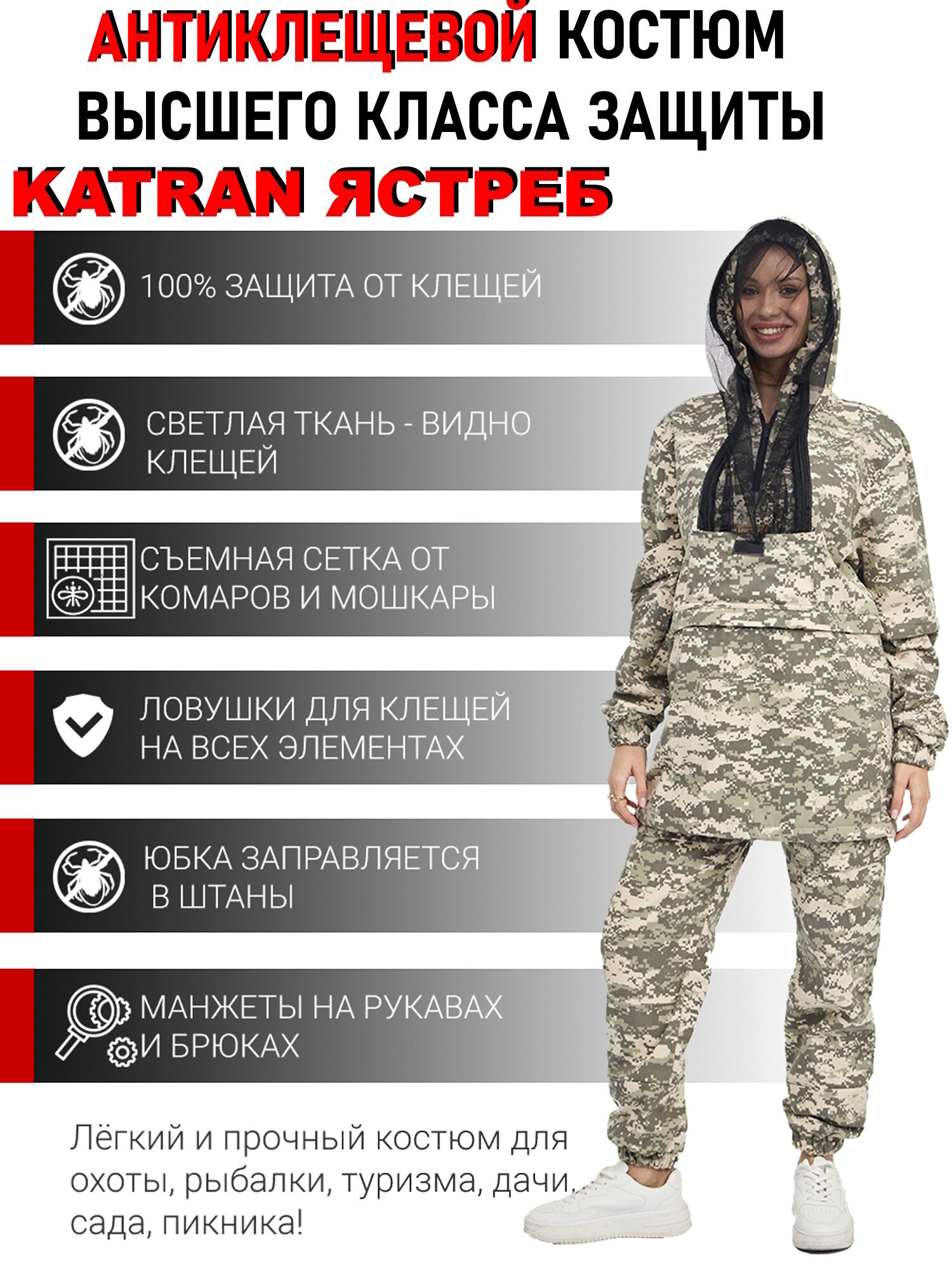 Женский костюм противоэнцефалитный антимоскитный KATRAN ястреб (Твил, серый пиксель), Размер: 44-46 Рост: 158-164