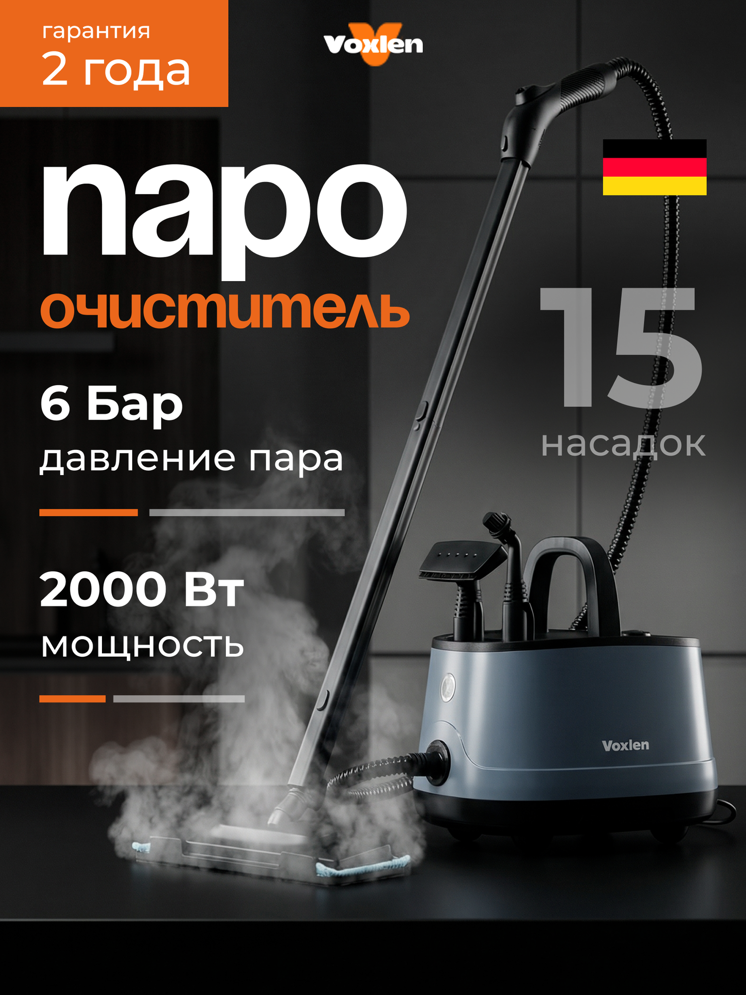 Пароочиститель для дома профессиональный Voxlen, мощный 2000 Вт, 14 насадок