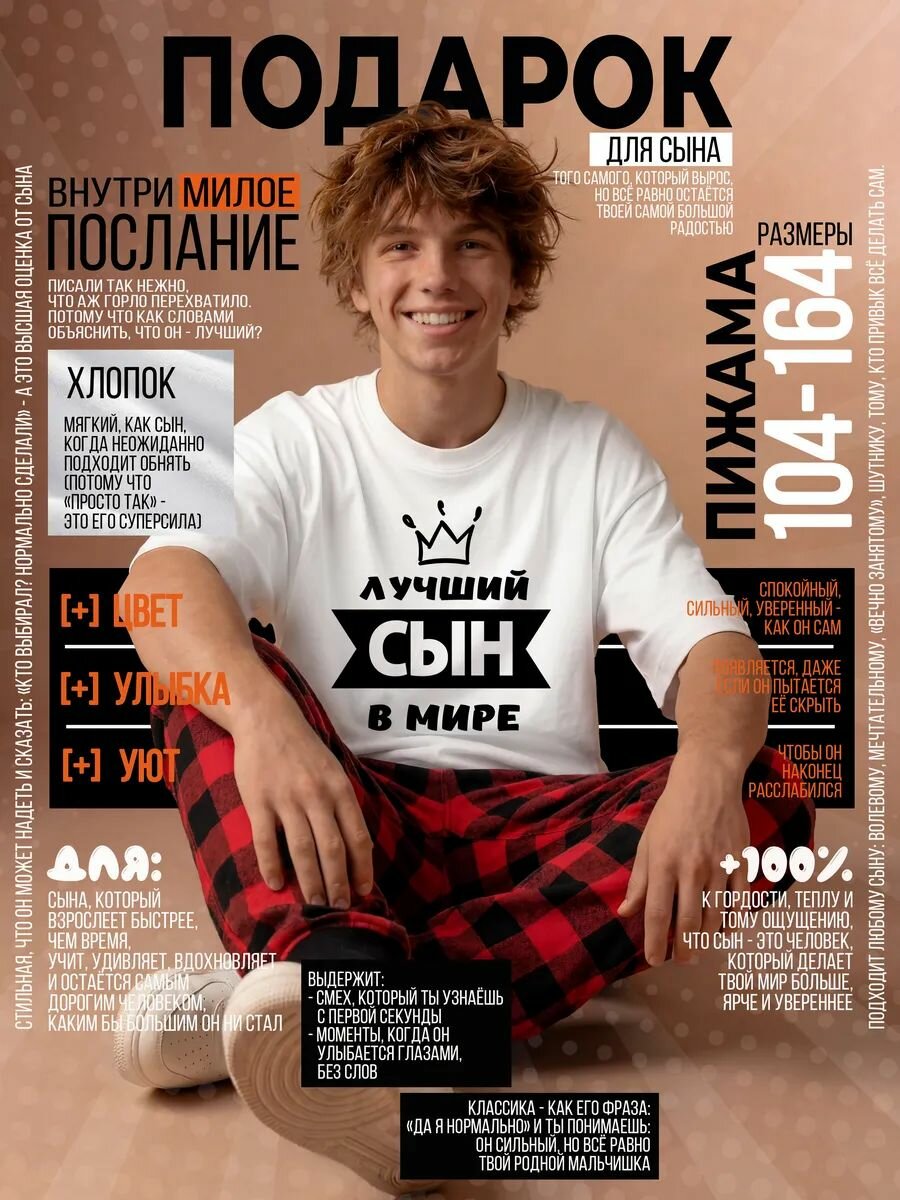 Пижама