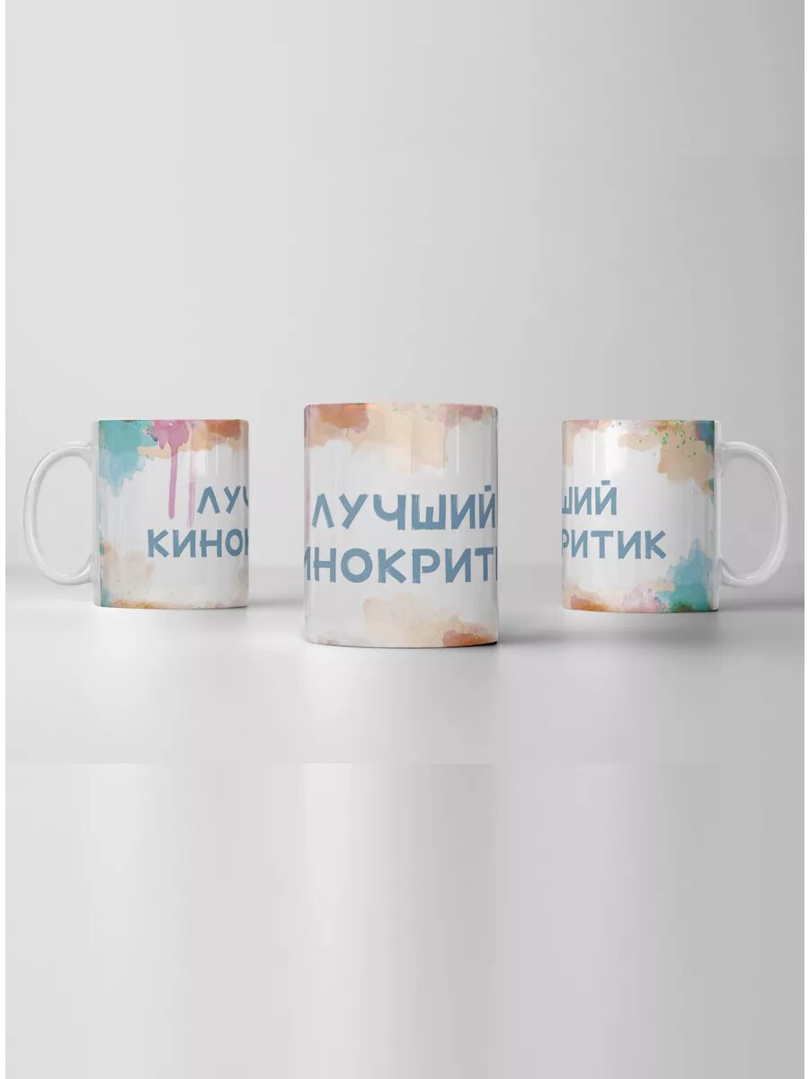 Кружка Кинокритик