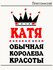 Термонаклейка для одежды и аксессуаров DTF-печать имя катя