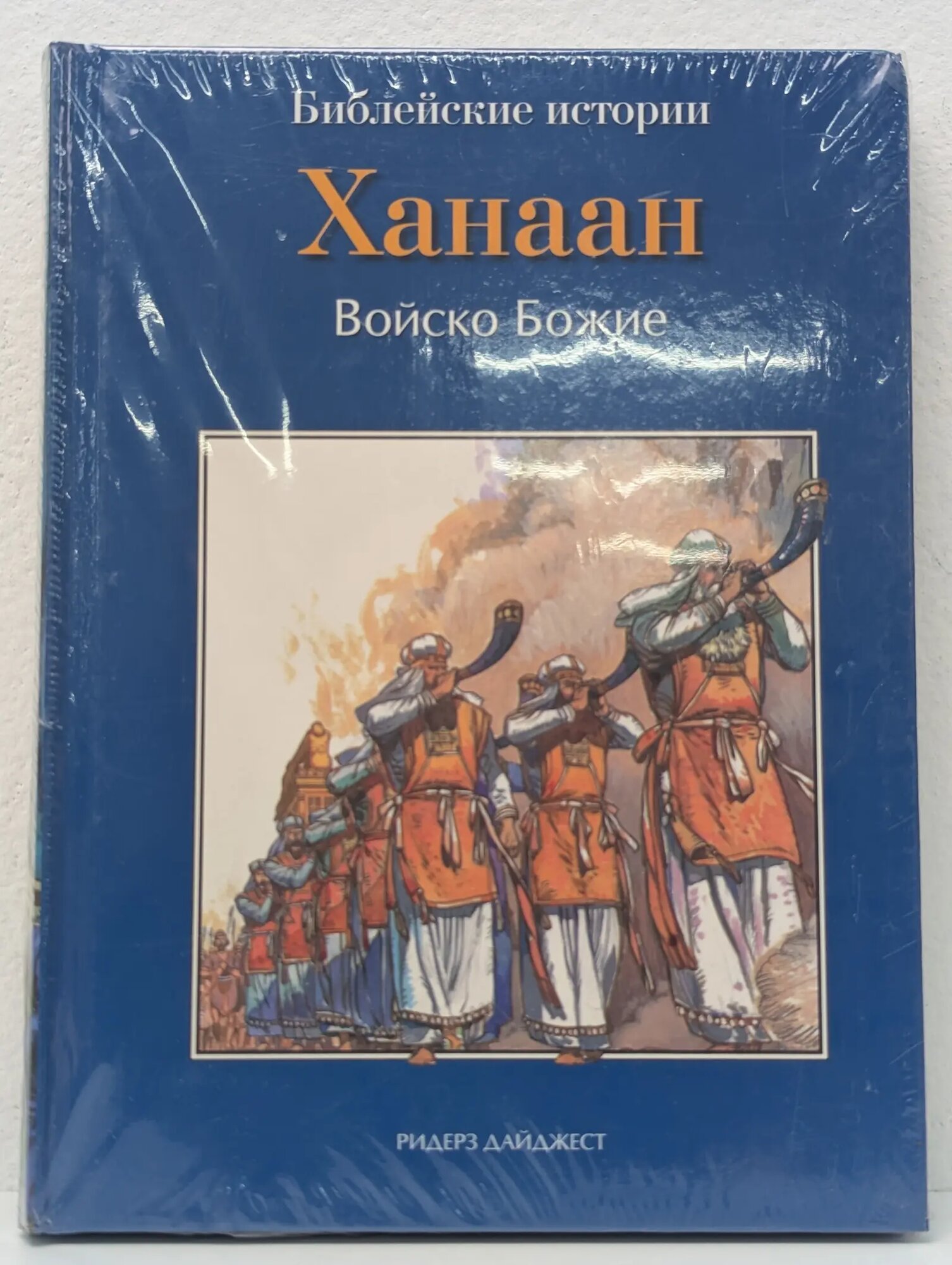 Ханаан. Войско Божие (комплект из 3 книг) Сборник 2020