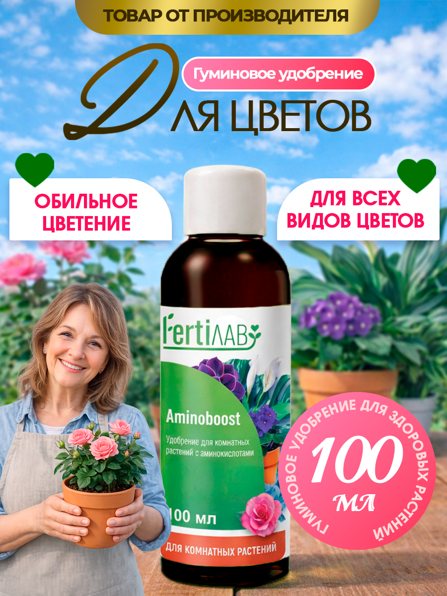 Комплексное удобрение Фертилав, восстановление и защита корней