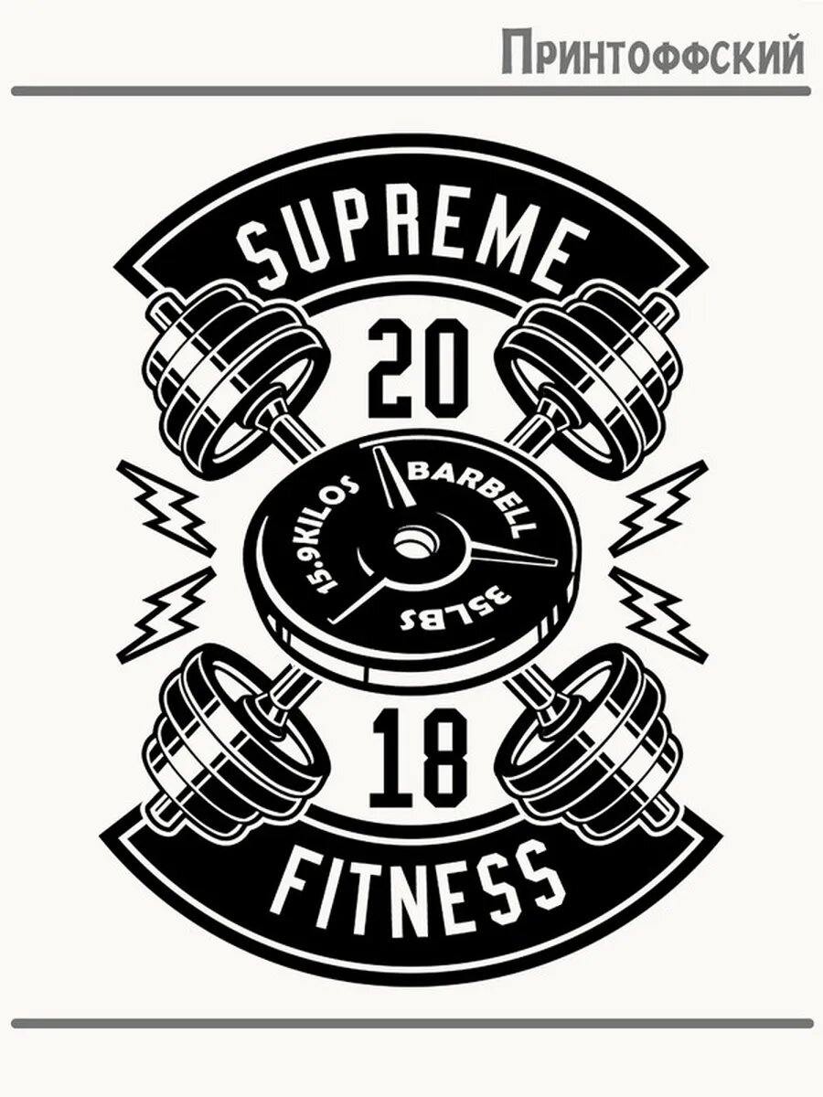 Термонаклейка для одежды и аксессуаров DTF-печать Supreme Fitnes