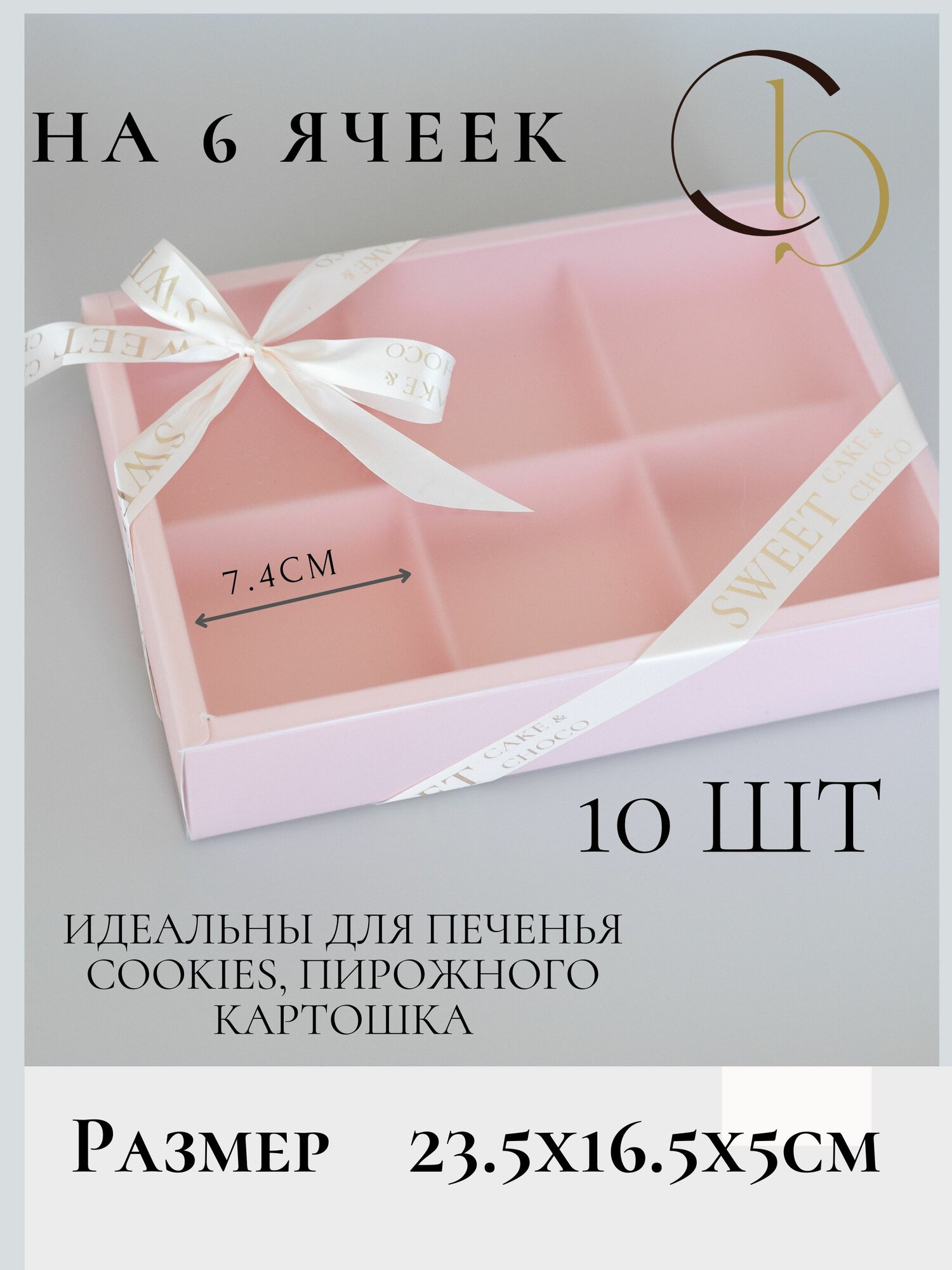 Коробка для десертов 6 ячеек цвет розовый 10штук