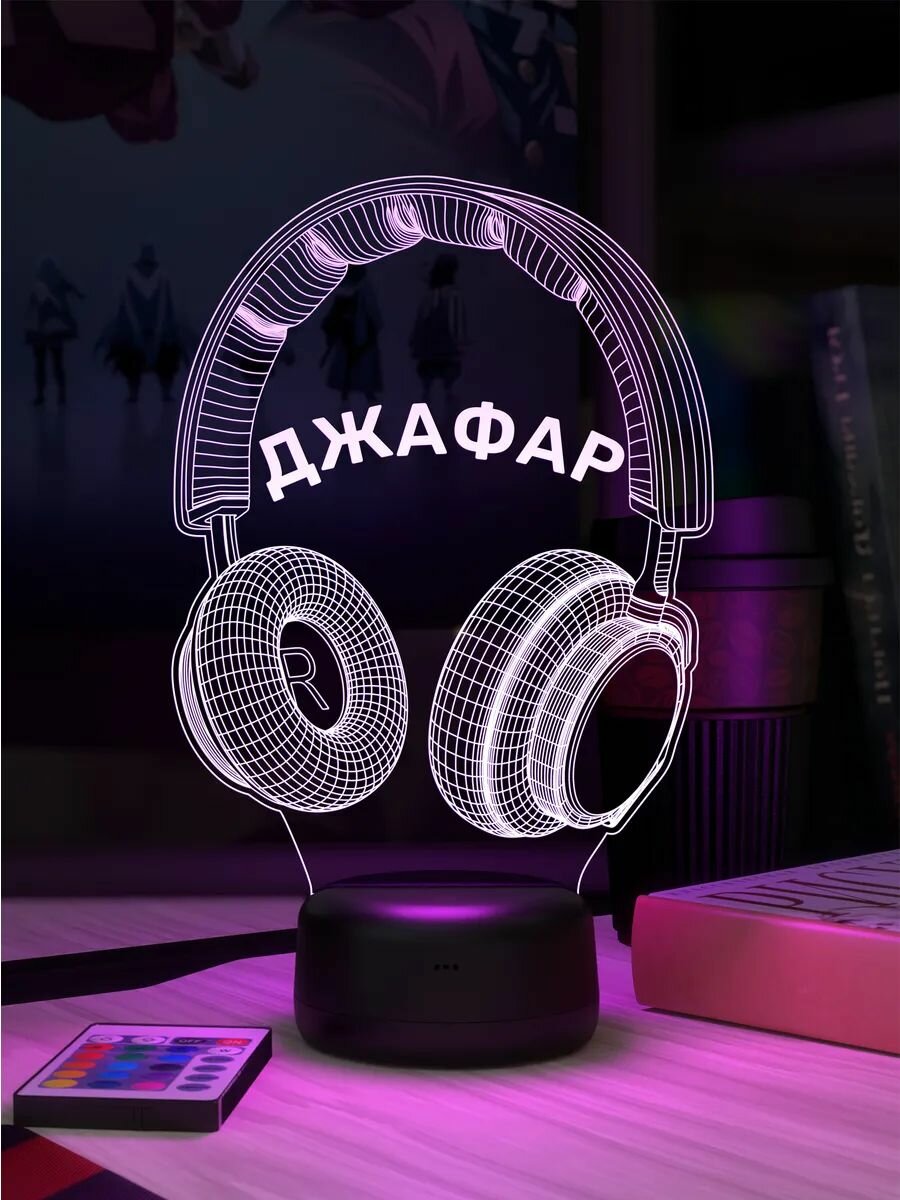 Ночник с именем Джафар наушники