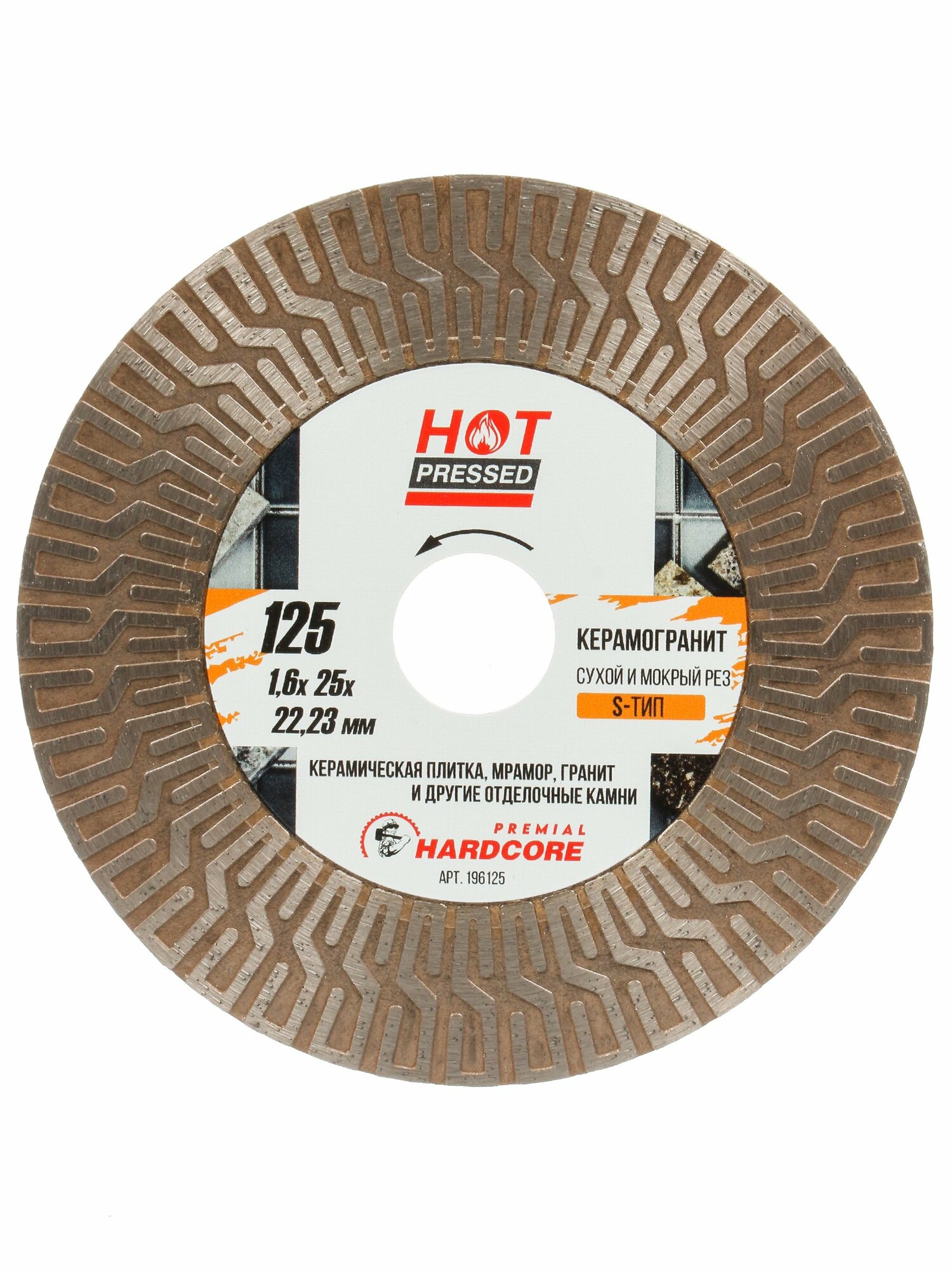 Алмазный отрезной диск Hardcore Hot pressed 125х1.6 мм для керамогранита, посадка 22.2 мм, тип S, сухой и мокрый рез