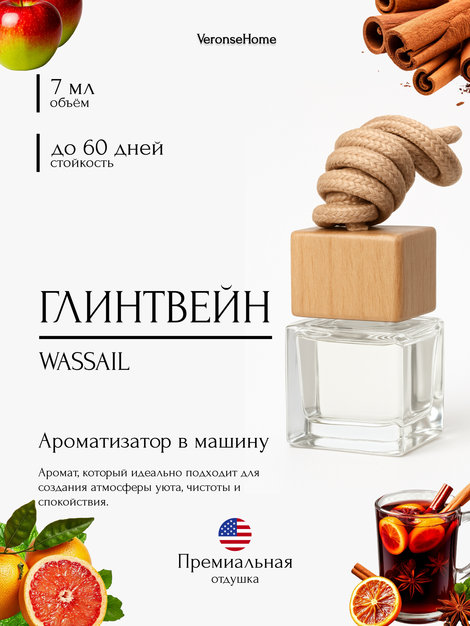 Ароматизатор в машину подвесной VeronseHome 7 мл, аромат Глинтвейн, ароматизатор на зеркало авто