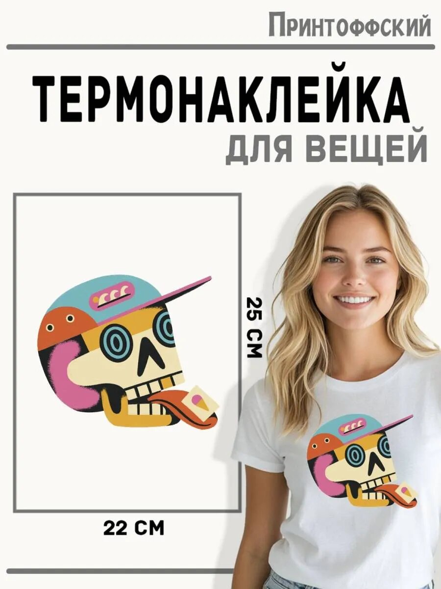Термонаклейка для одежды и аксессуаров DTF-печать Череп — фото 1
