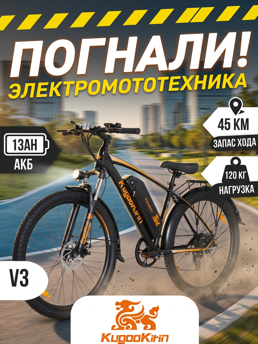 Электровелосипед подростковый, KUGOO V3 48В/13Ач, 350Ватт, 40 КМ/Ч, до 45КМ пробега!
