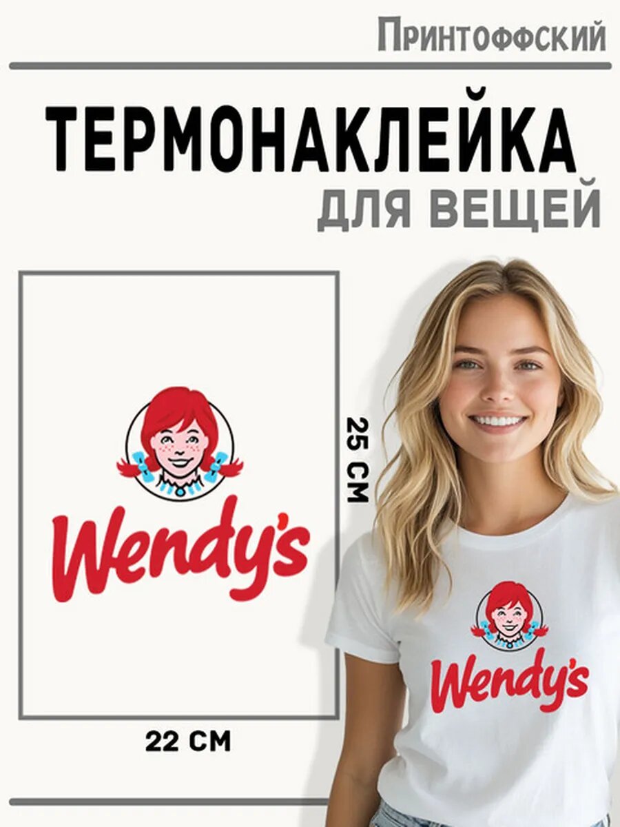 Термонаклейка для одежды и аксессуаров DTF-печать wendys вендис — фото 1