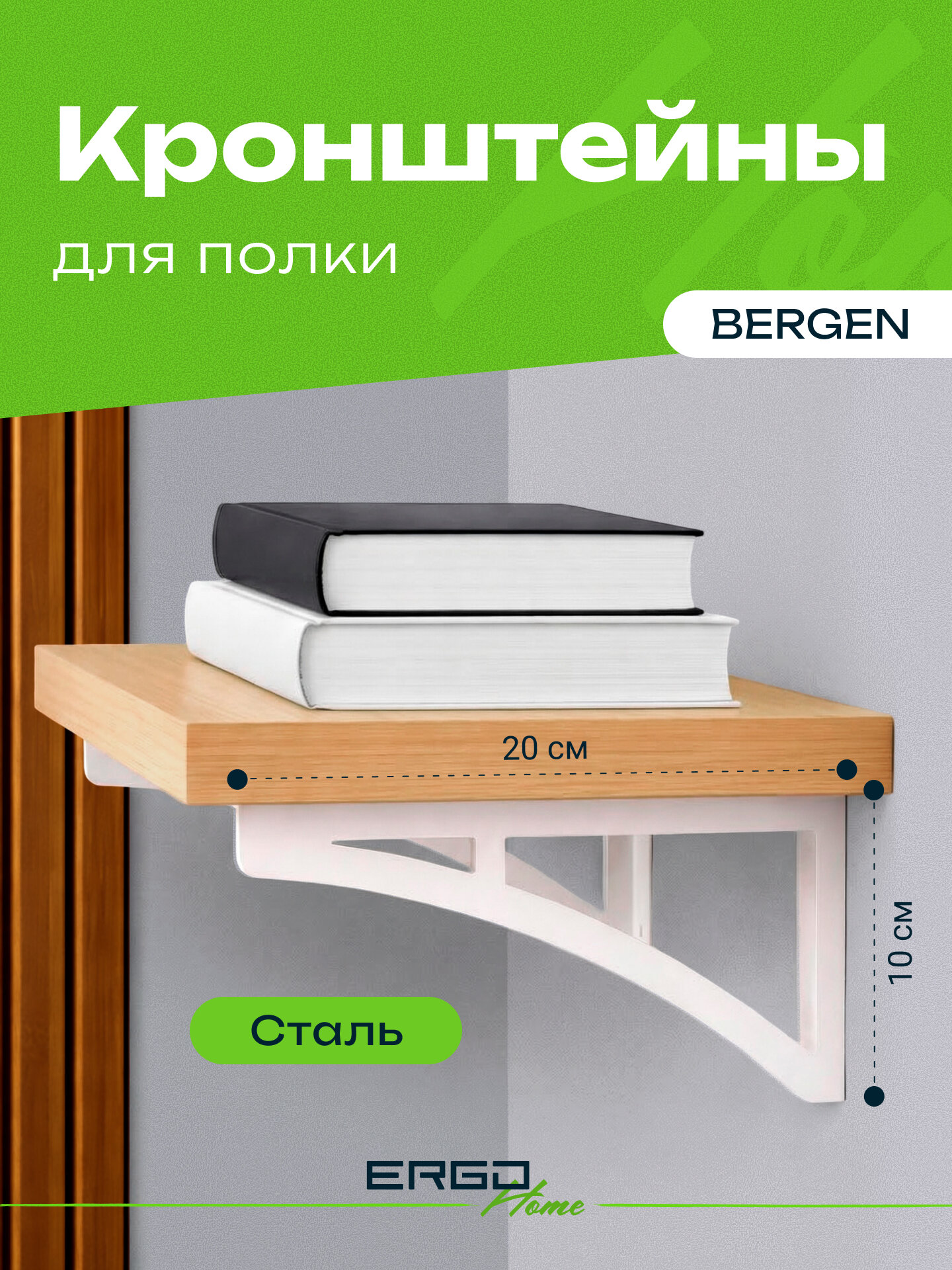1 пара. BERGEN Кронштейны для полки на стену, усиленный полкодержатель металлический, уголки, крепление, держатели белые