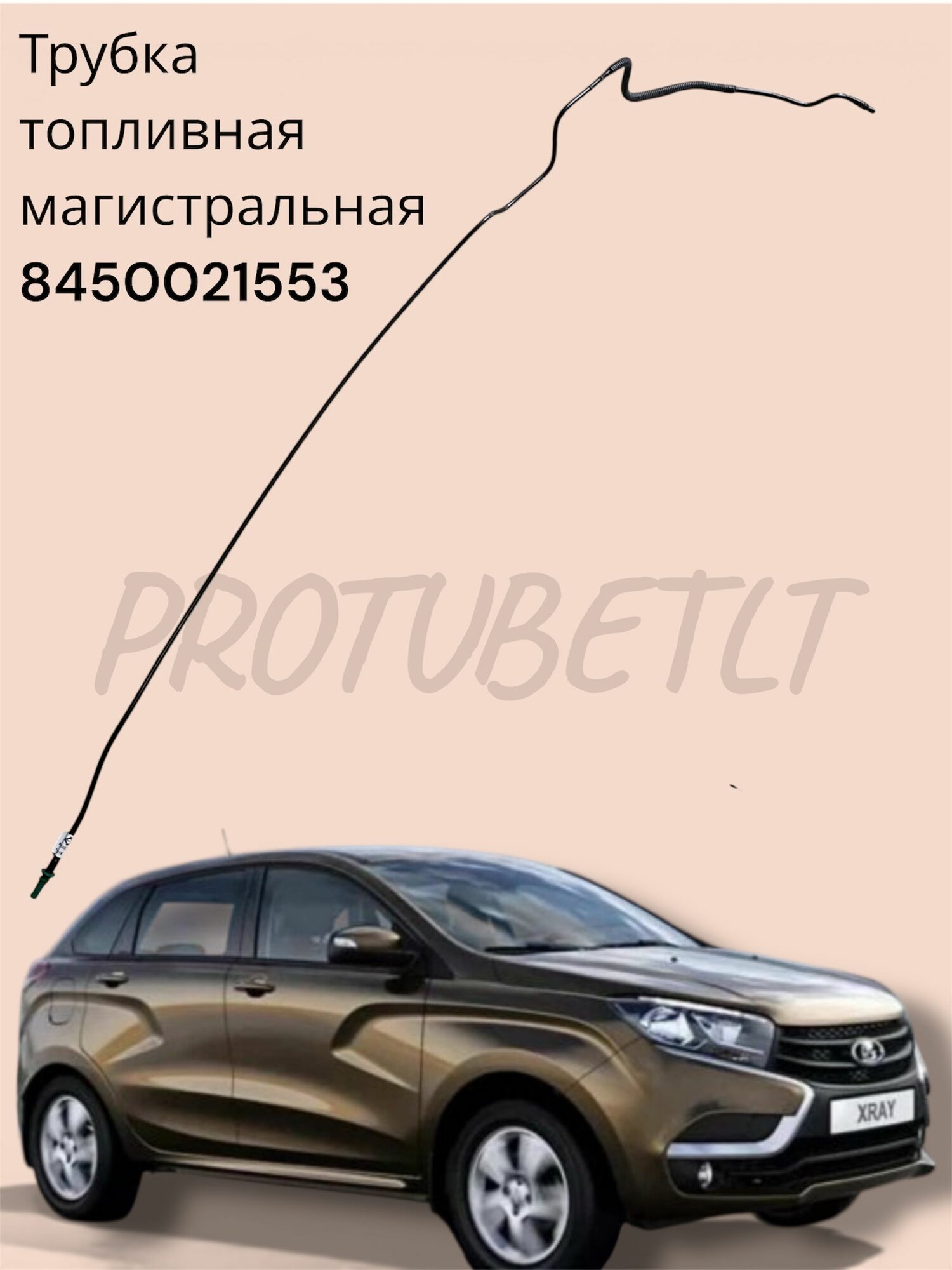 Трубка топливная в сборе 8450021553