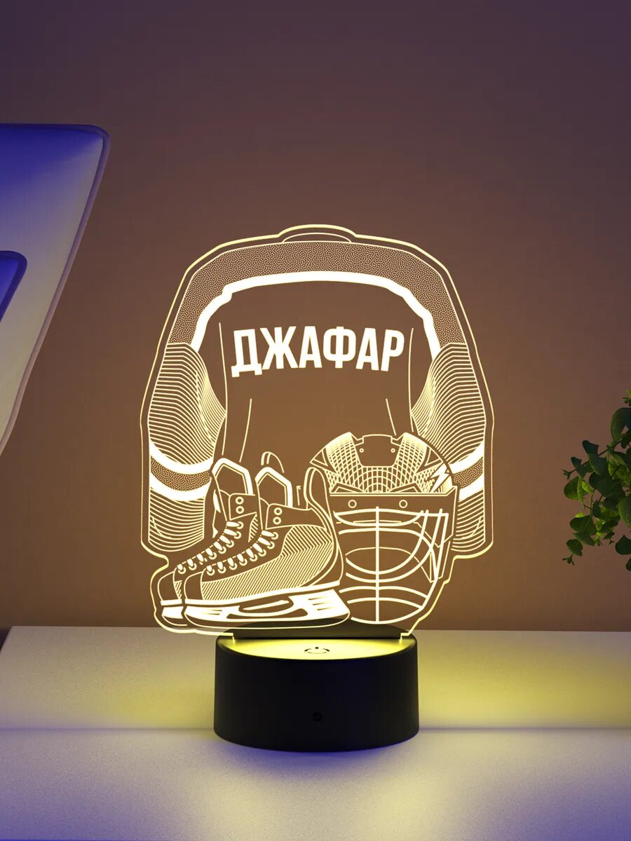 Ночник «Джафар - Хоккейная форма»