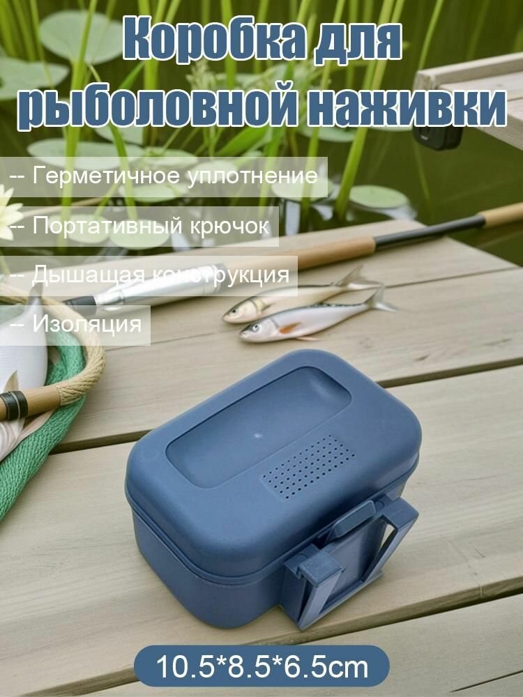 Изолированный контейнер и ящик для хранения живой наживки, подходящий для дождевых червей.
