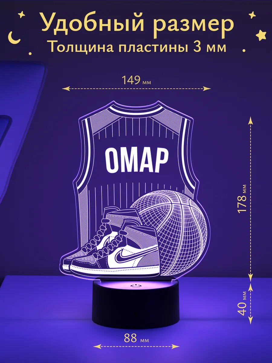 Ночник «Омар - Баскетбольная форма» — фото 1
