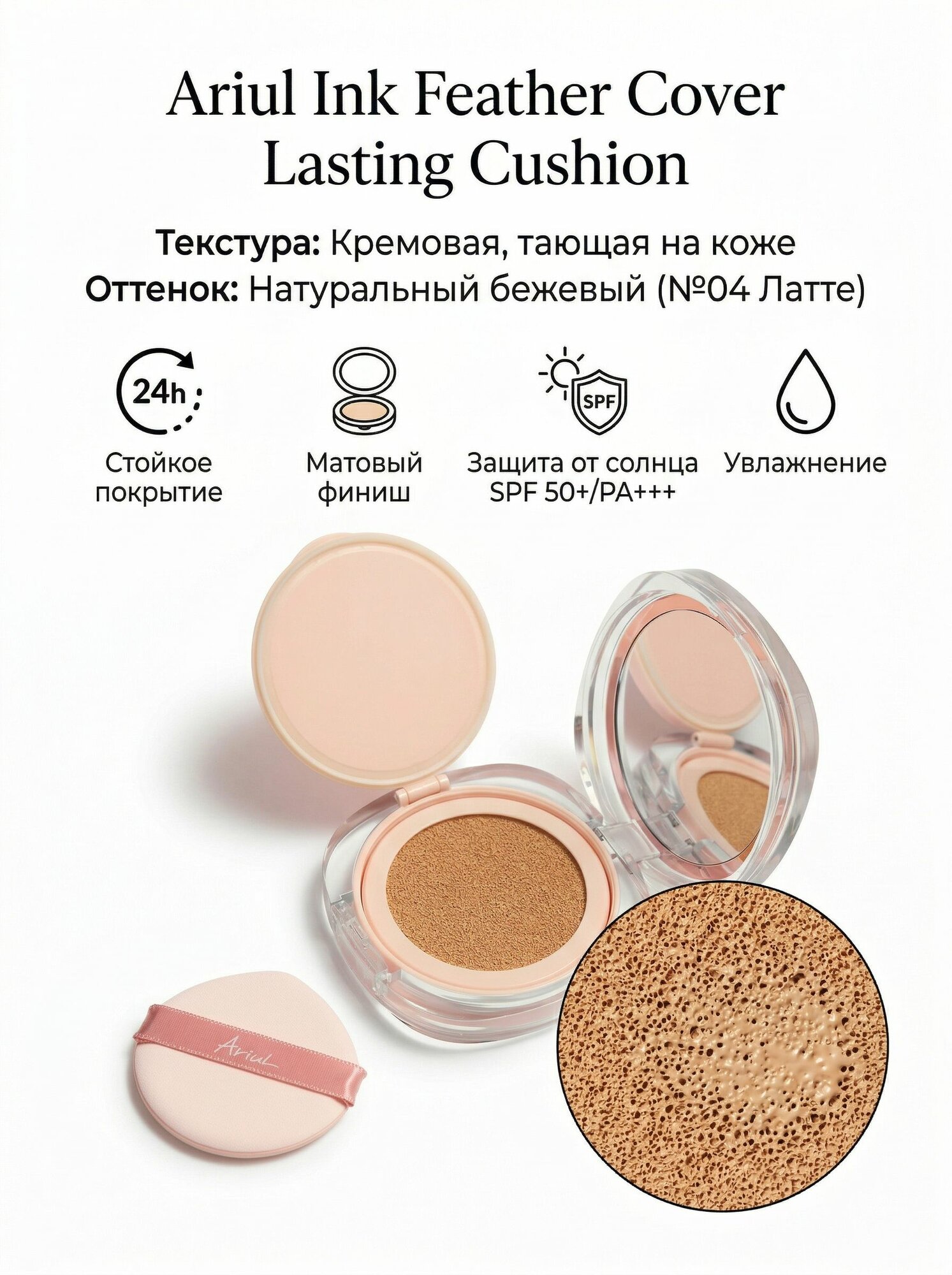 Кушон Latte 04 lasting cushion 15g Ariul