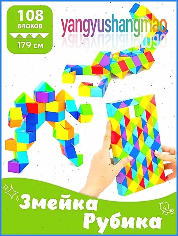 Головоломка Змейка Рубика DianSheng Rainbow 36