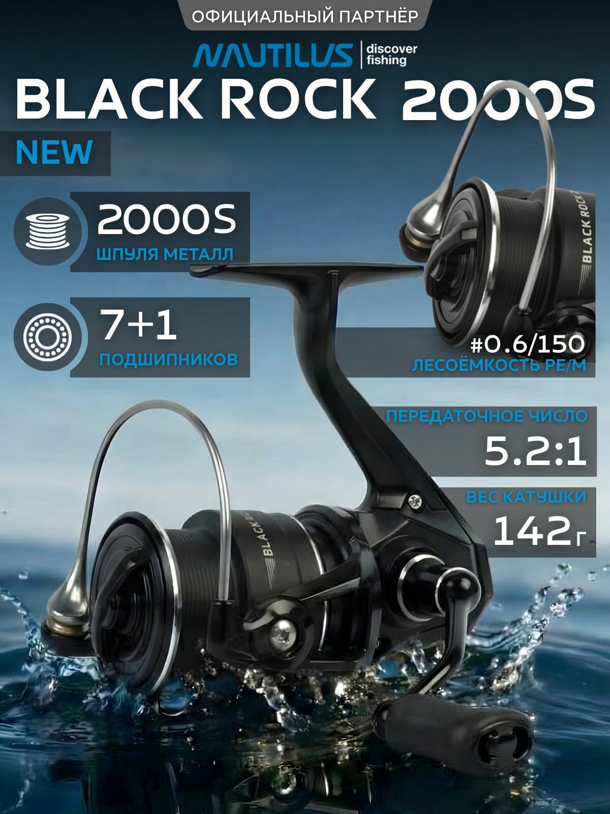 Катушка Nautilus Black Rock 2000S NEW