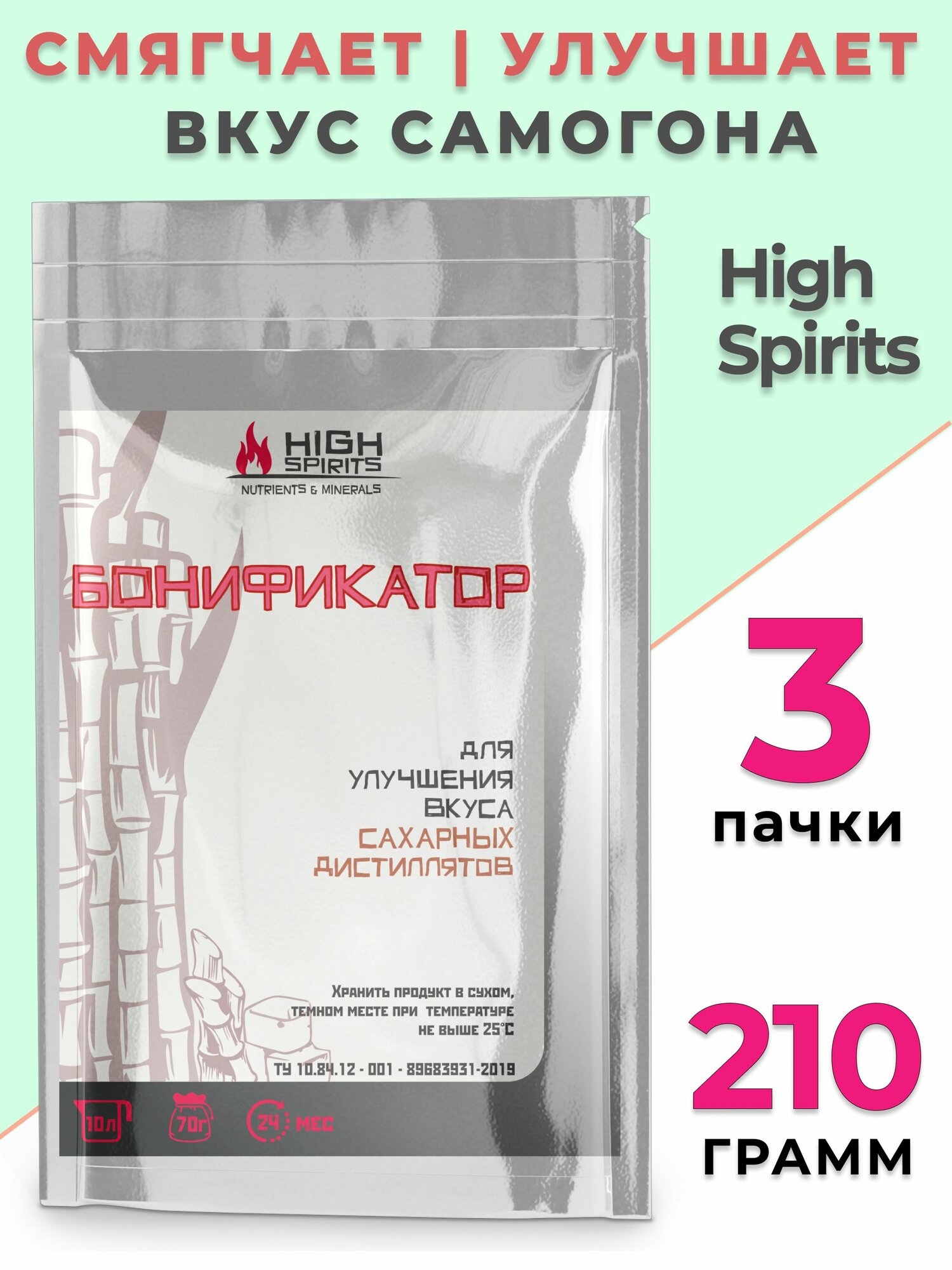 Бонификатор (70 гр х 3 шт) High Spirits для сахарных дистиллятов и самогона для самогоноварения для сахарного самогона для дистиллятов