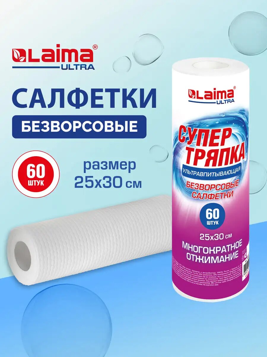 Салфетки для уборки, кухни в рулоне впитывающие многоразовые 60 штук, 25х30 см, целлюлоза, Laima, 700990