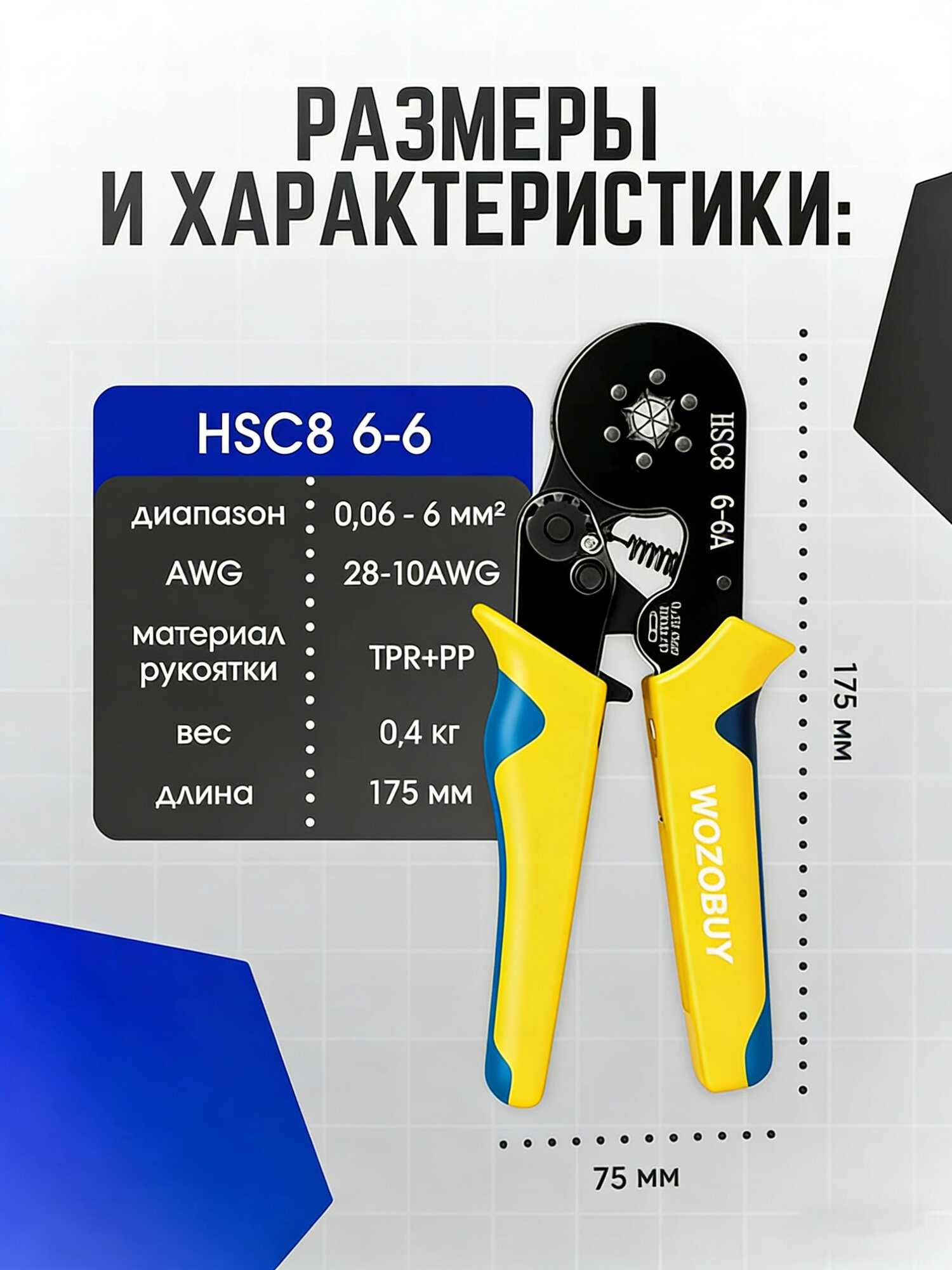 Пресс-клещи обжимные, набор инструментов для монтажа проволоки 6-6A