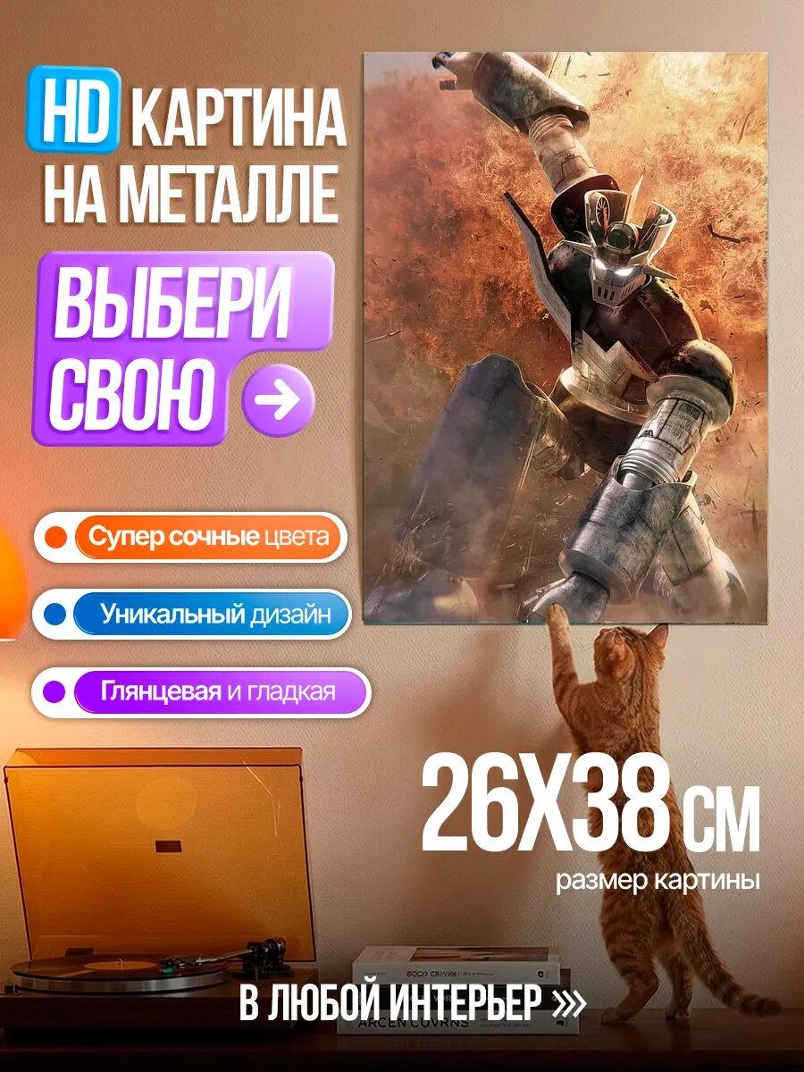 Картина на HD металле Мазингер Z