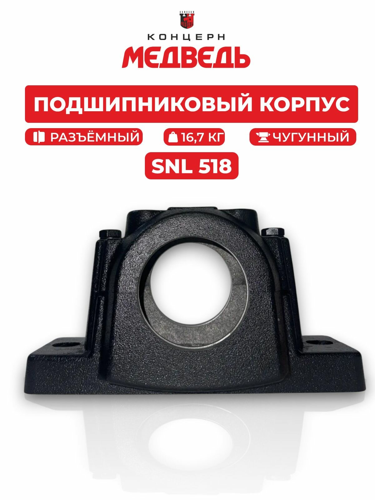 Корпус подшипника SNL (СНЛ) 518 разъёмный