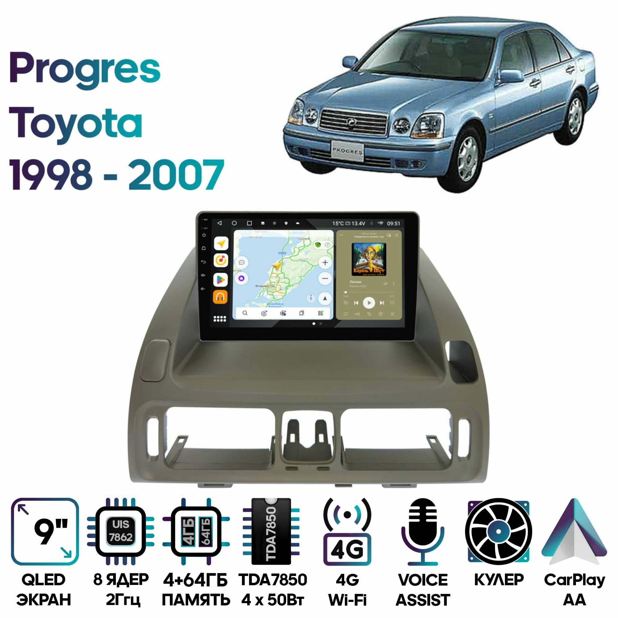 Магнитола Toyota Progres 1998 - 2007 / 9 дюймов, 4/64GB, 8 ядер, DSP, 4G, Android 10 / Wide Media