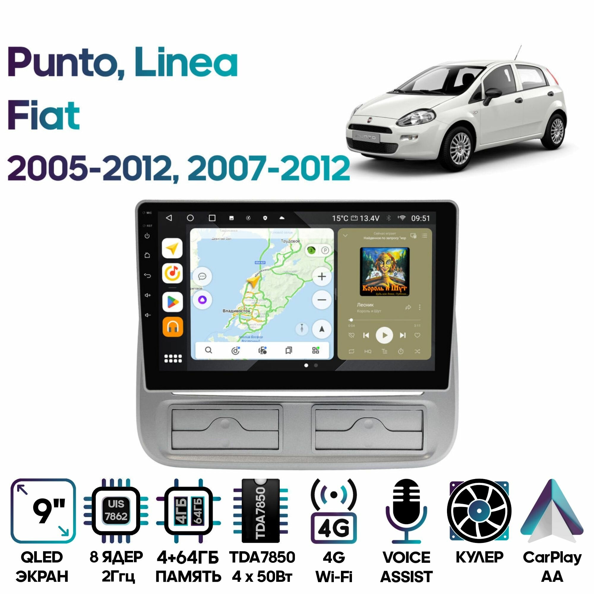 Магнитола Fiat Punto 2005 - 2012, Linea 2007 - 2012 / 9 дюймов, 4/64GB, 8 ядер, DSP, 4G, Android 10 / Wide Media