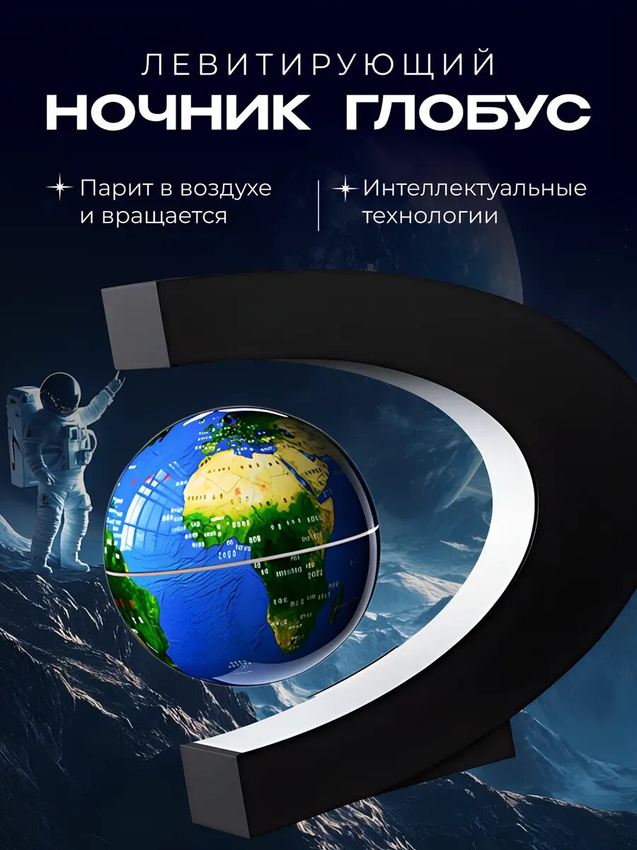 Глобус светильник ночник левитирующий