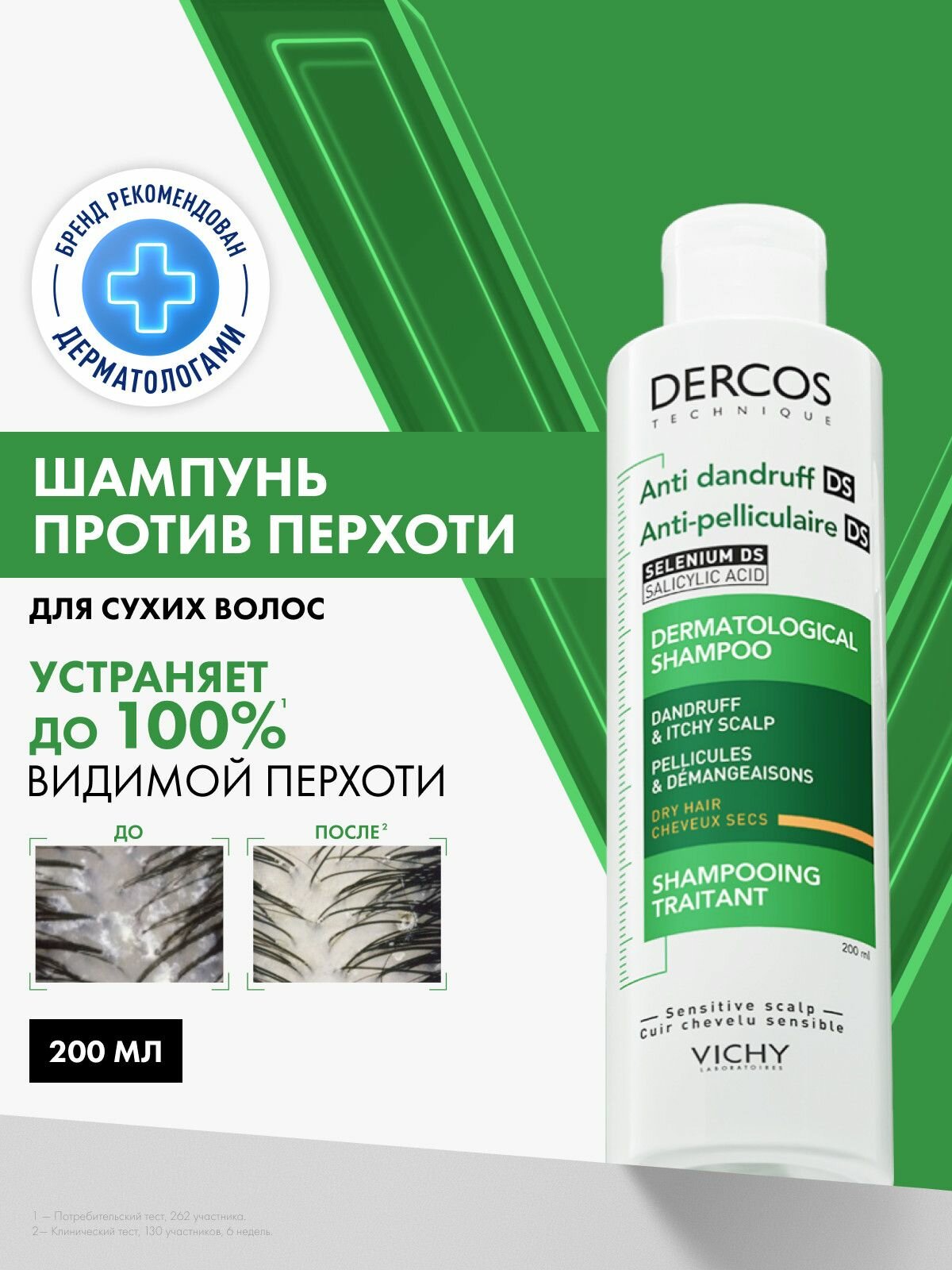 Vichy Dercos Интенсивный шампунь против перхоти, зуда и себореи для сухих волос с селеном и салициловой кислотой, восстанавливающий уход, 200 мл