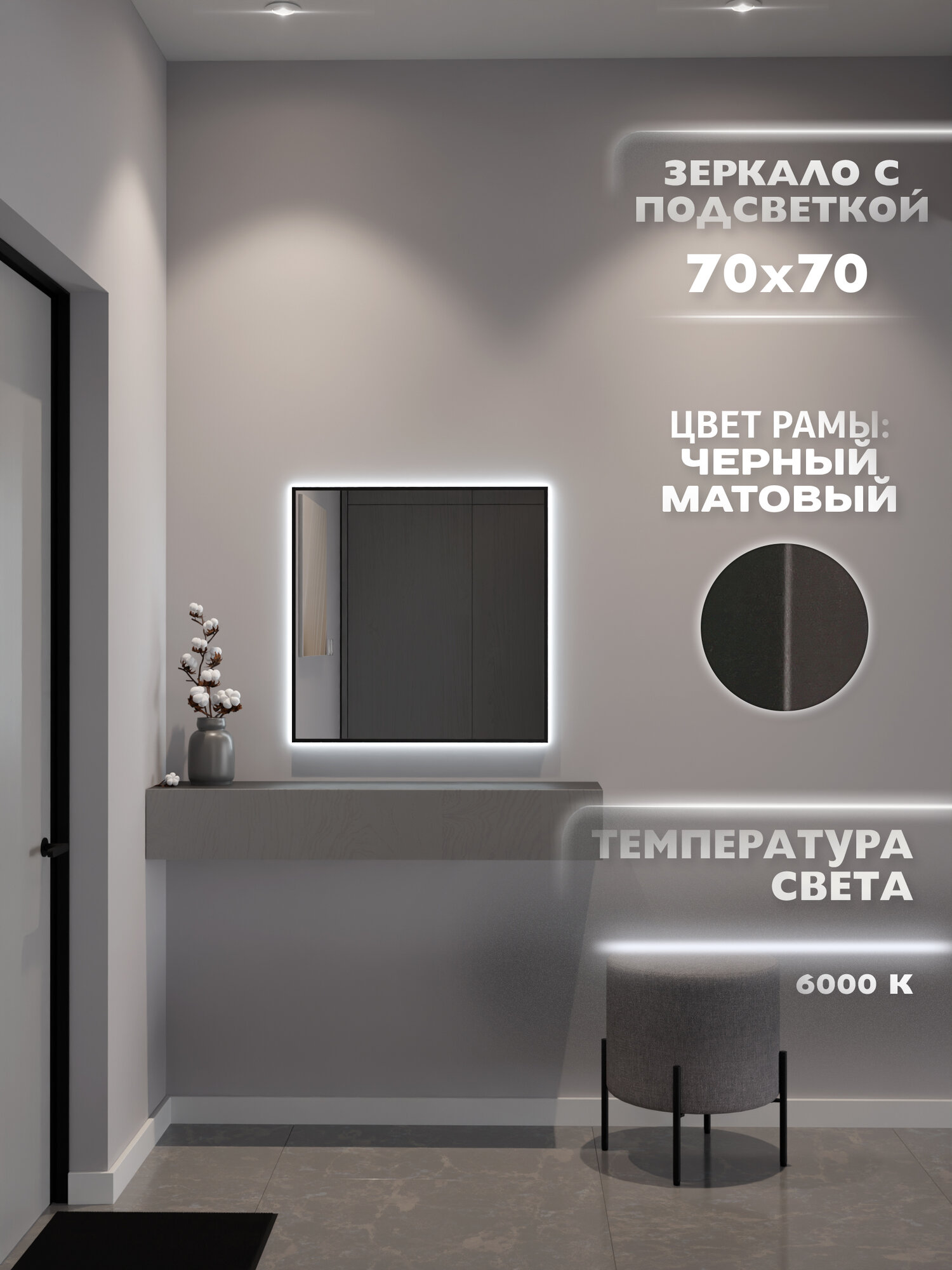 Зеркало в ванную 70х70 см. черное с подсветкой Свет: Холодный белый 6000К В алюминиевой раме настенное ONE MARKET