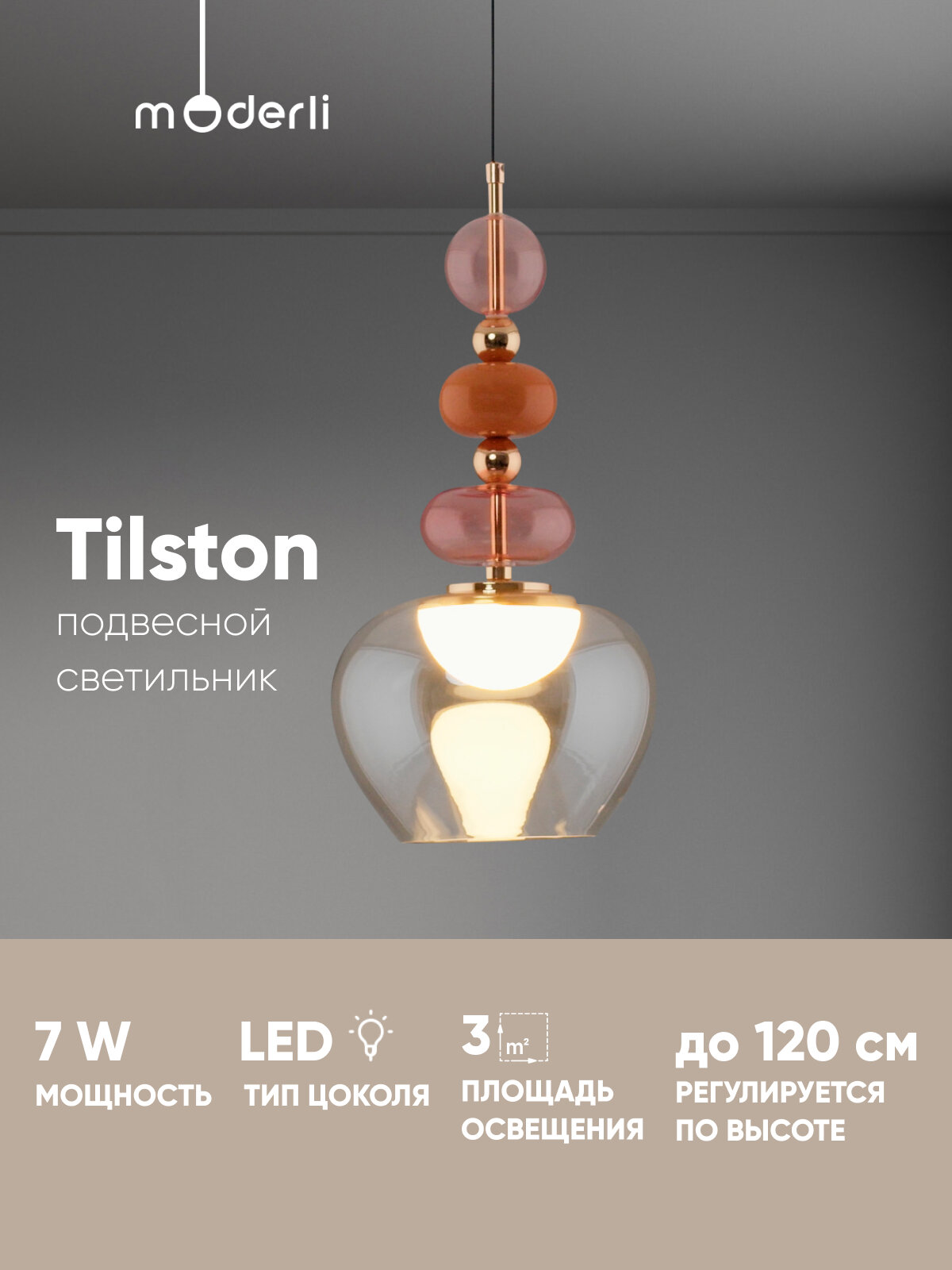 Светильник подвесной светодиодный Moderli V11243-PL, Tilston, золотой/розовый