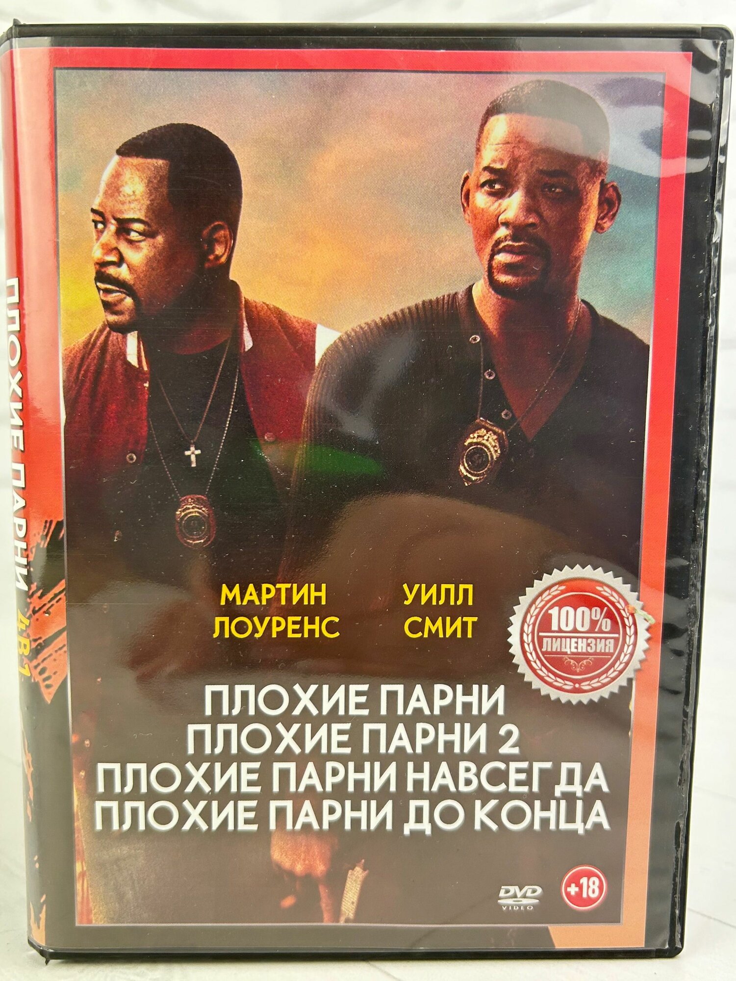 Плохие Парни 4в1 - DVD диск