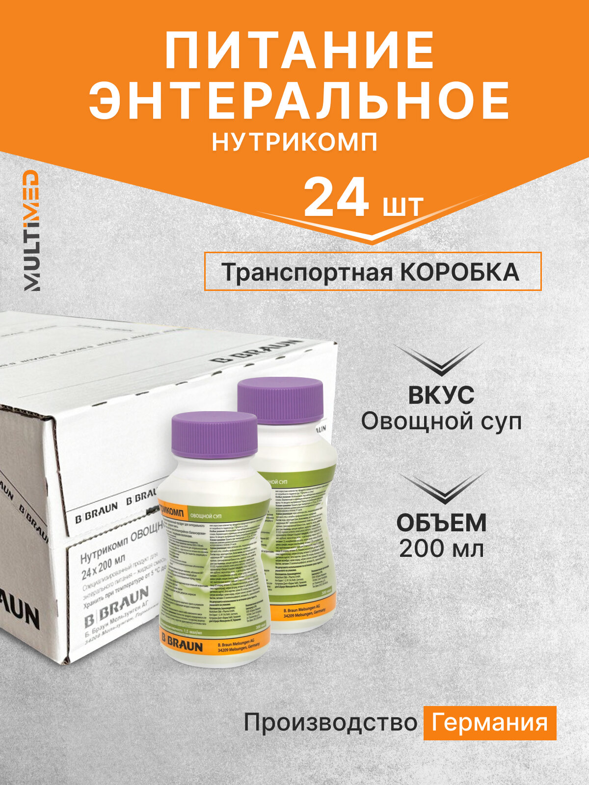 Комплект Энтеральное питание Нутрикомп Овощной суп 200 мл. х 24 шт.