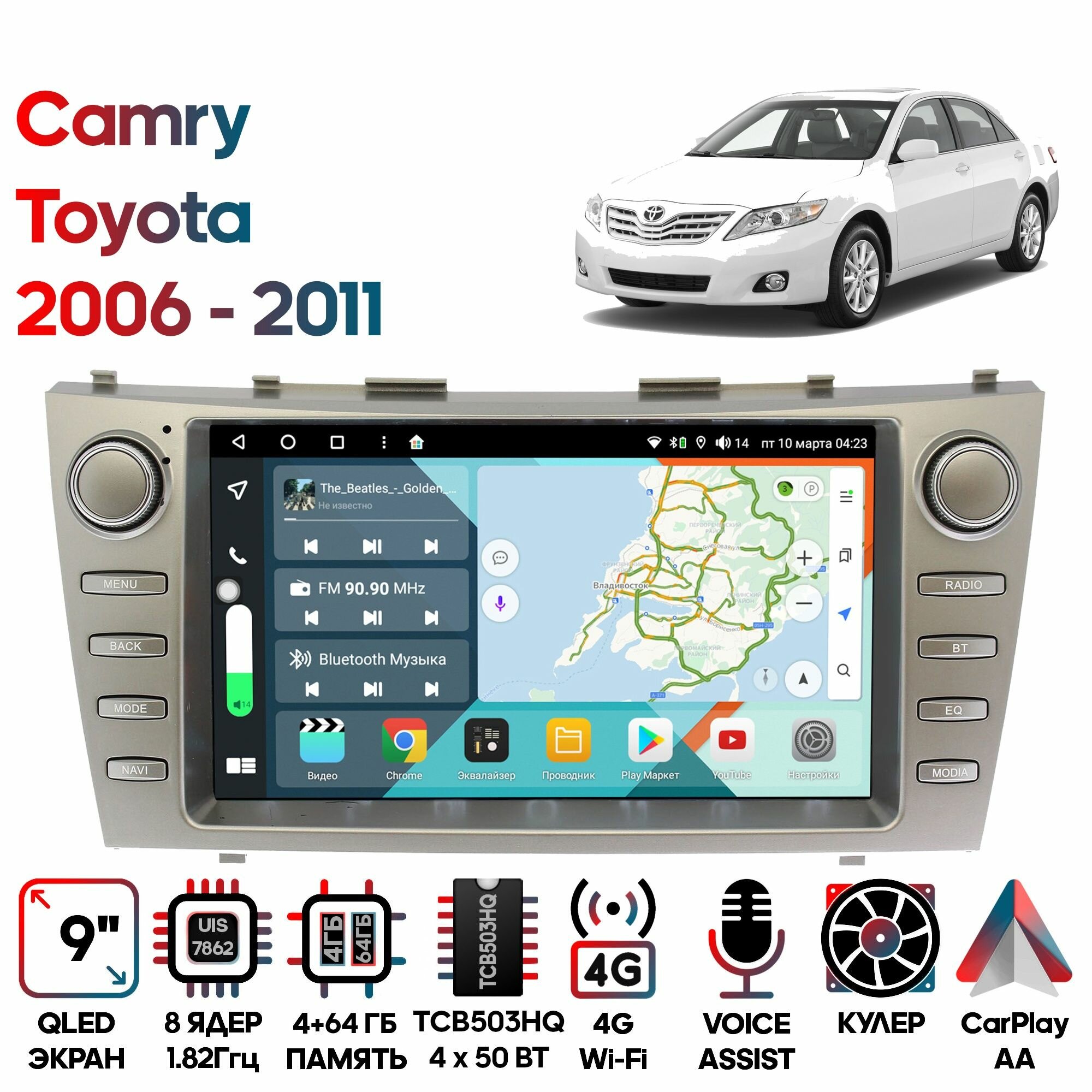 Магнитола Toyota Camry 2006 - 2011 9 дюймов, 4/64GB, 8 ядер, DSP, 4G, Android 10 / Wide Media