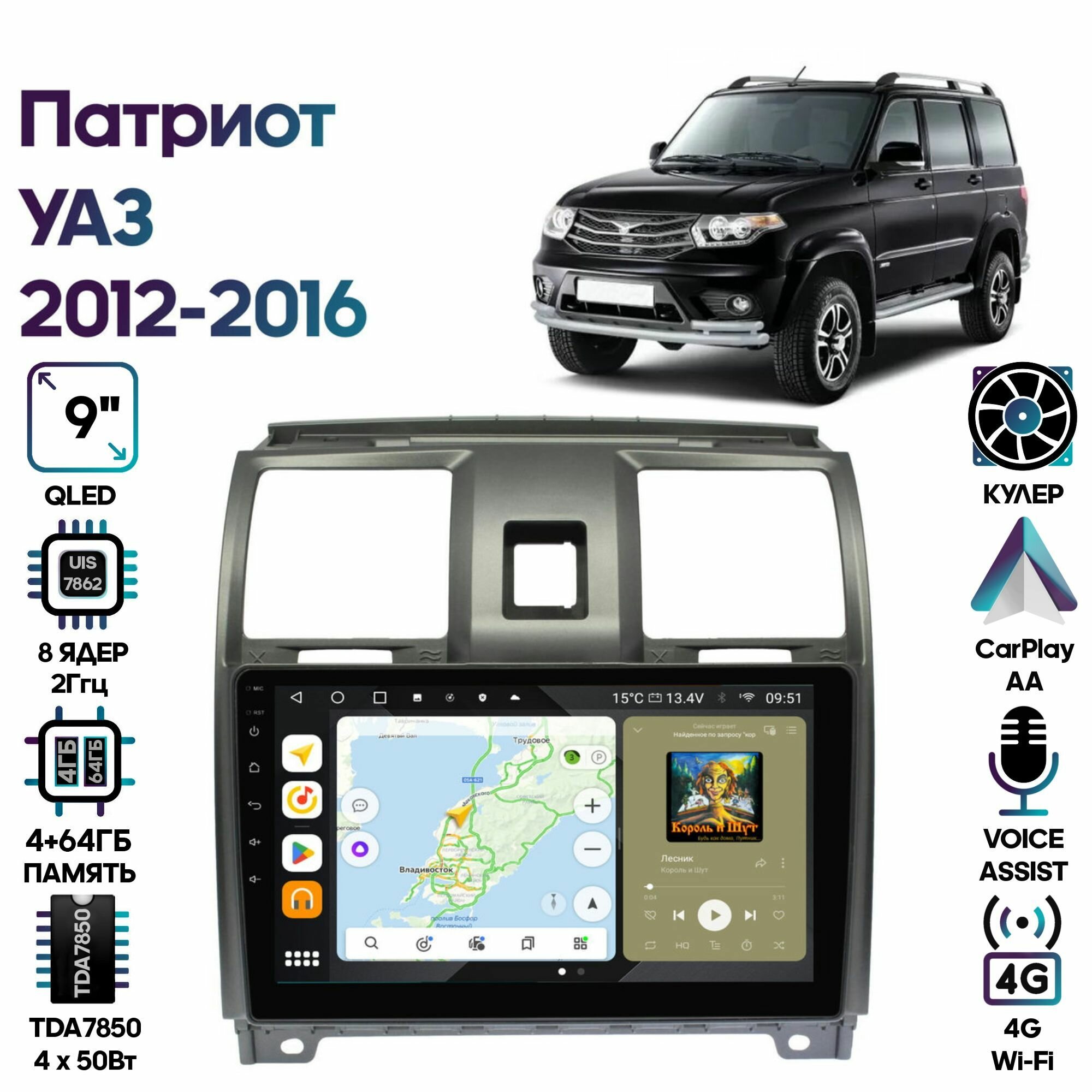 Магнитола УАЗ Патриот 2012 - 2016 / 9 дюймов, 4/64GB, 8 ядер, DSP, 4G, Android 10 / Wide Media