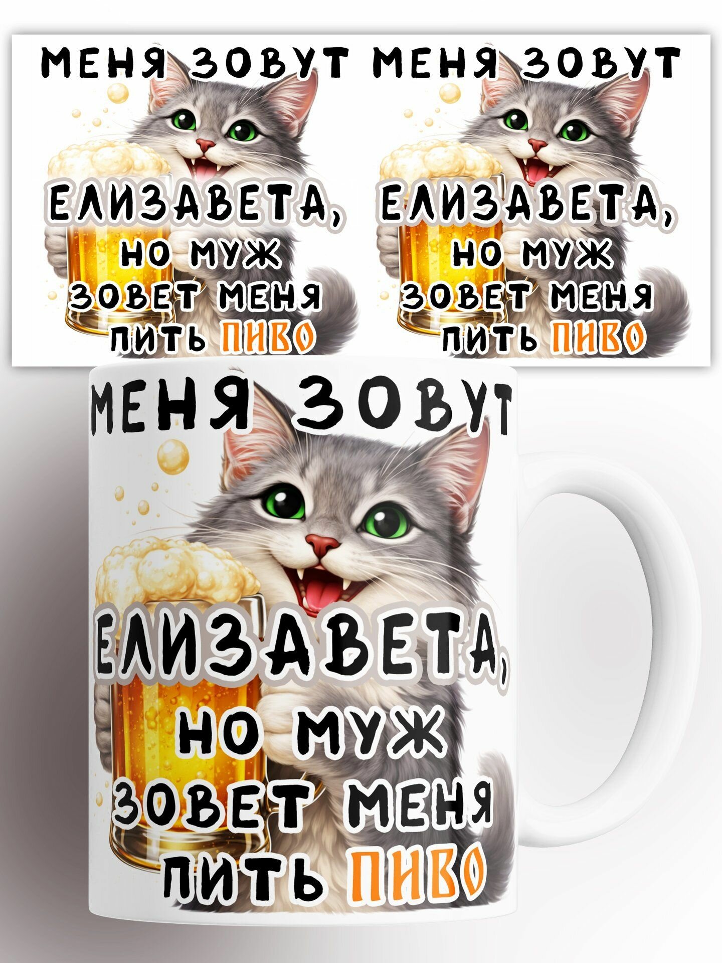 Кружка Елизавета, объем 330 мл, с принтом, материал керамика, 1 шт.