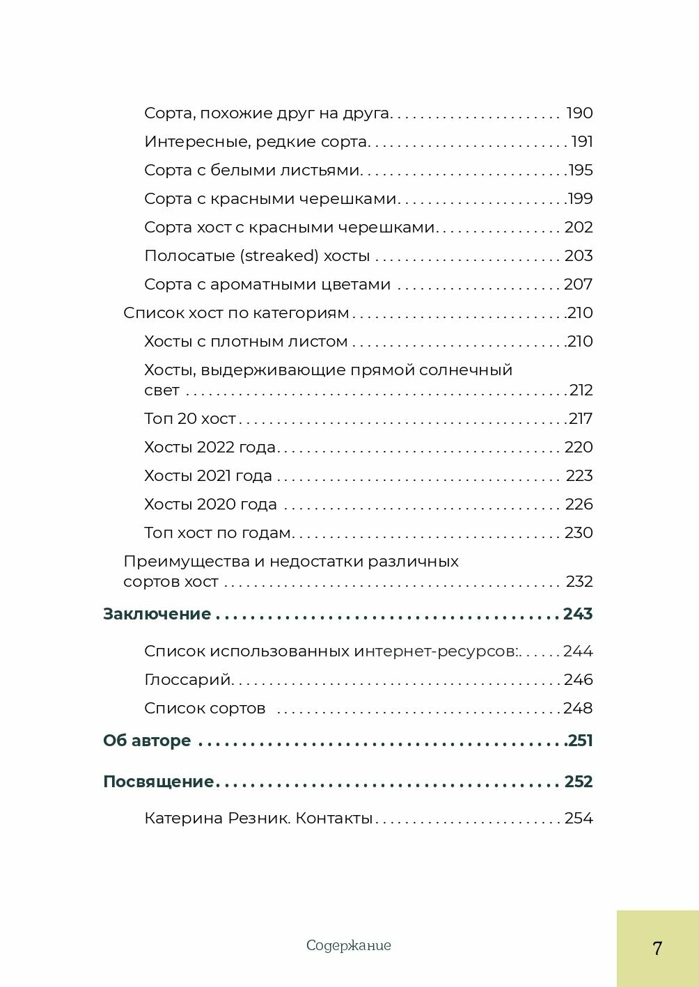 Хостамагия. Хитрости, особенности, садовый цветник, теневыносливое растение, ассортимент. Катерина Резник — фото 1