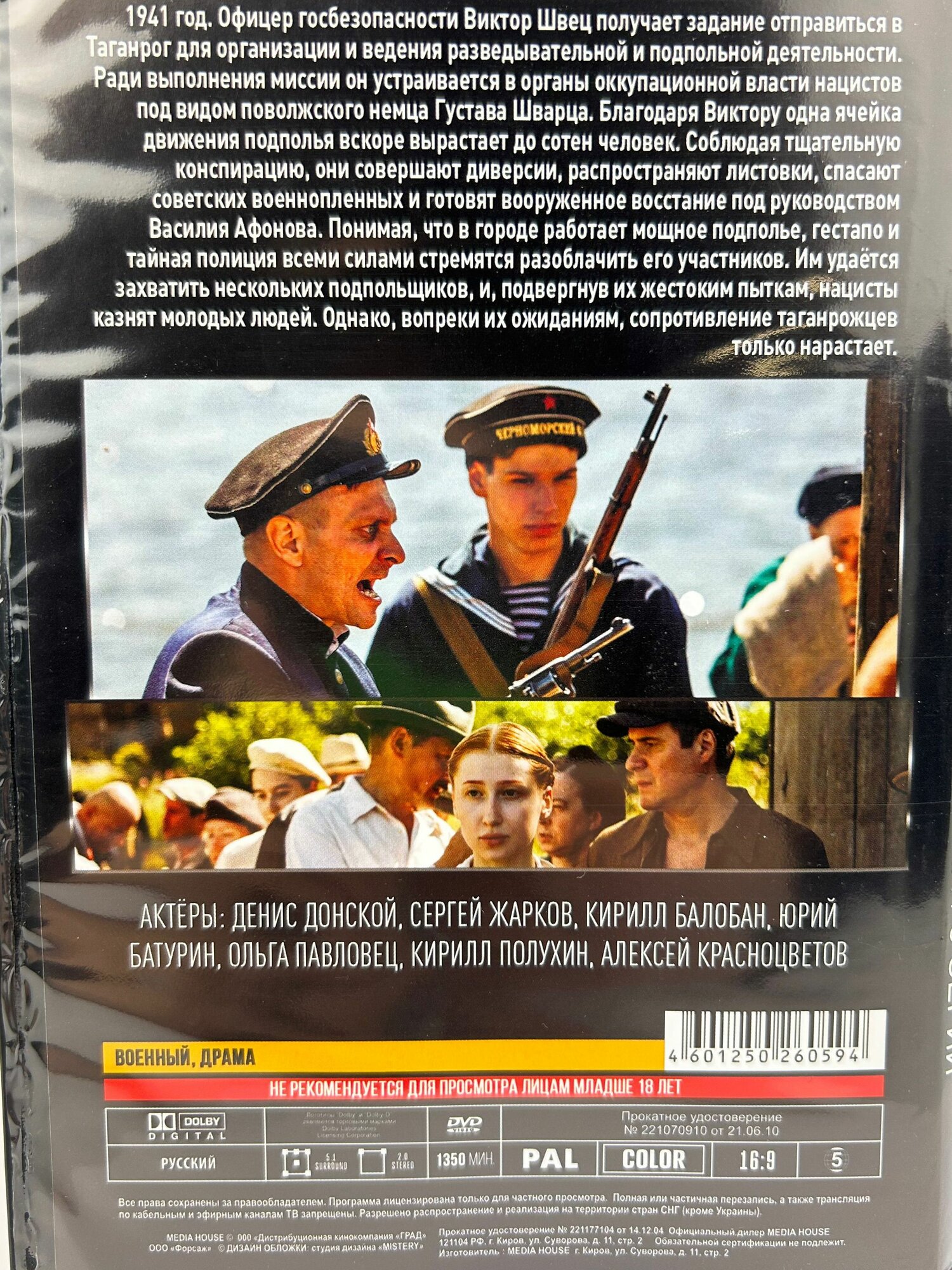 Таганрог - полная версия - DVD диск — фото 1