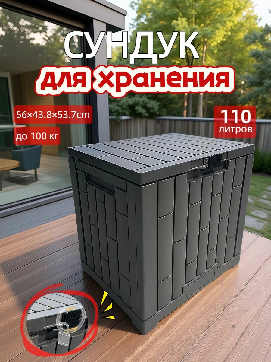 Садовый сундук, Пластик, 43.8х56х53.7 см