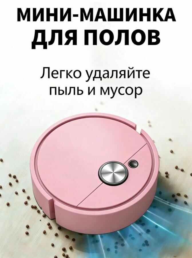 Умный заряжающийся робот-подметальщик розового цвета для дома автоматическая уборка робот-пылесос