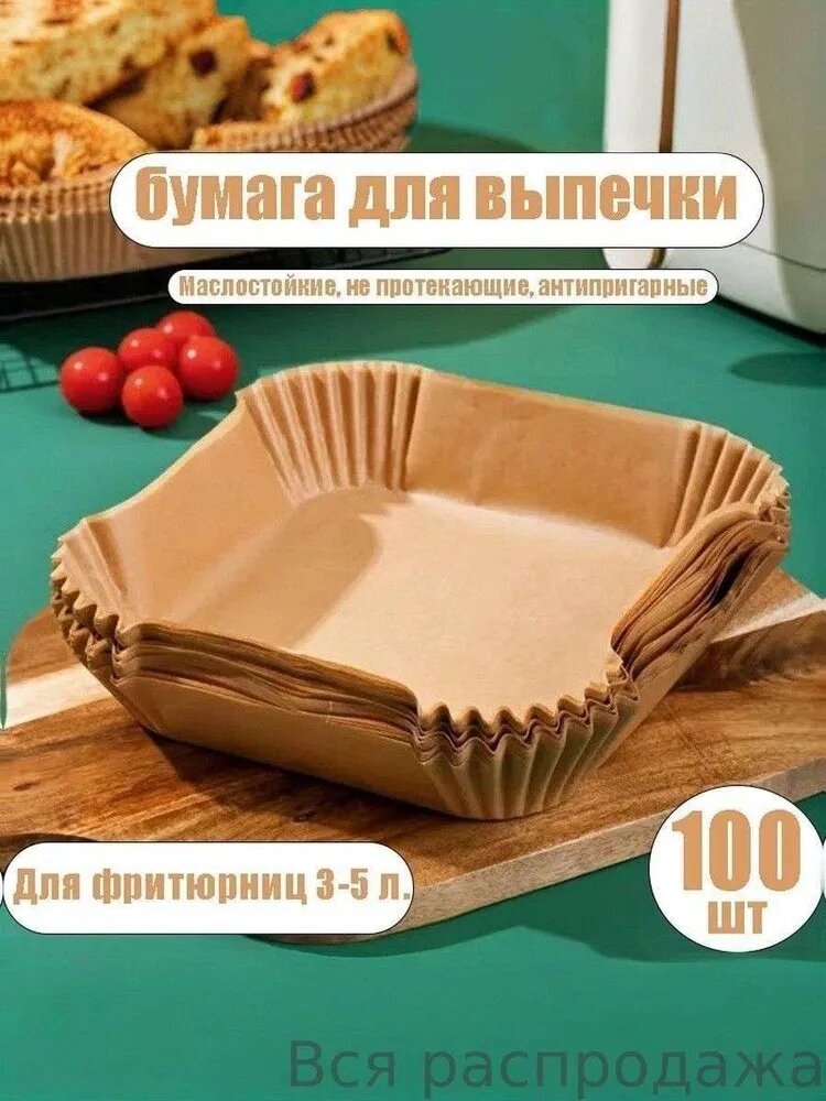 Пленка пищевая 20 см, 100 шт для выпечки. Коричневый жаропрочный пергамент