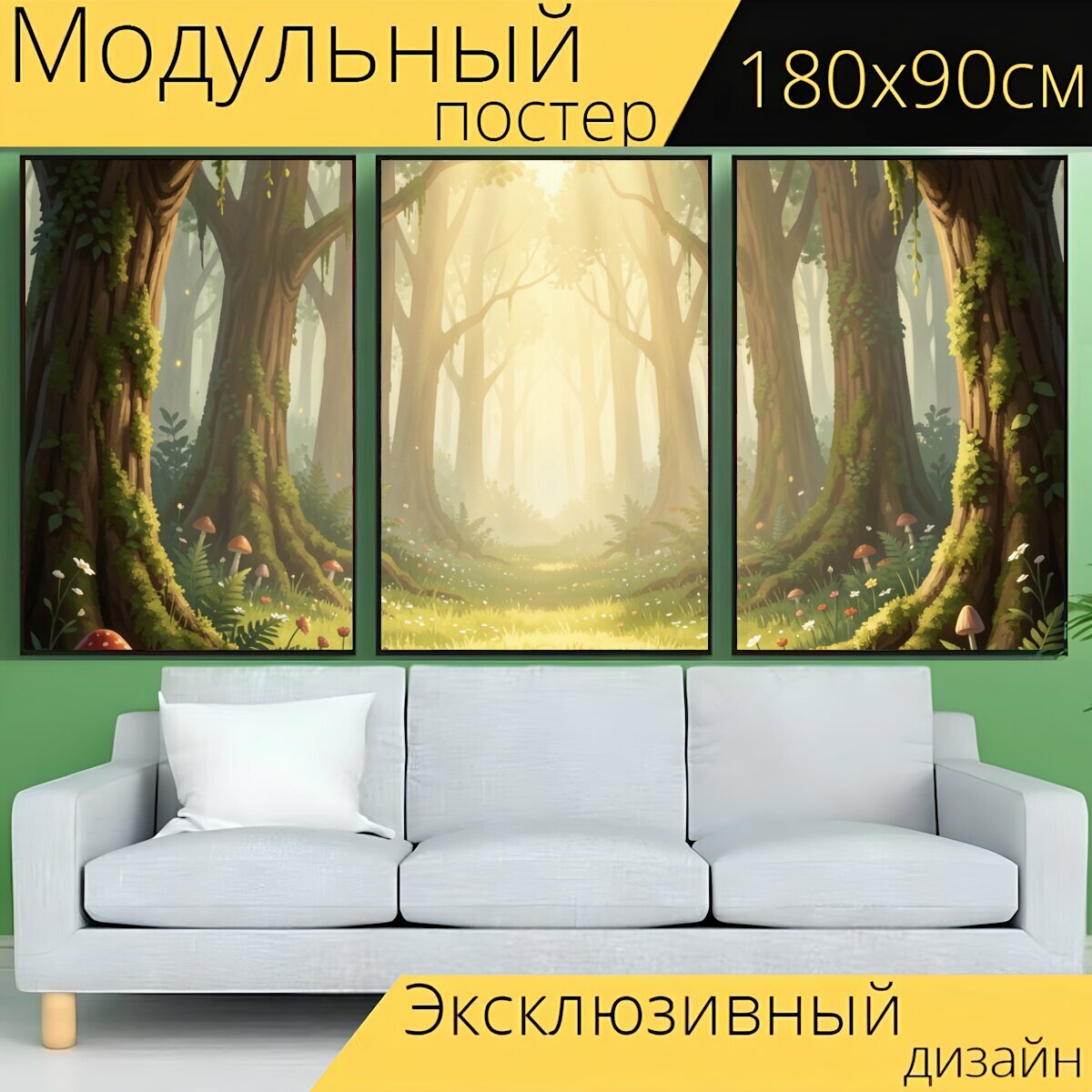 Модульный постер "Сказочный лес с солнечными лучами. Волшебная лесная сцена с древними стволами, мягкими световыми потоками, мхом." 180 x 90 см. для интерьера на стену в тубусе